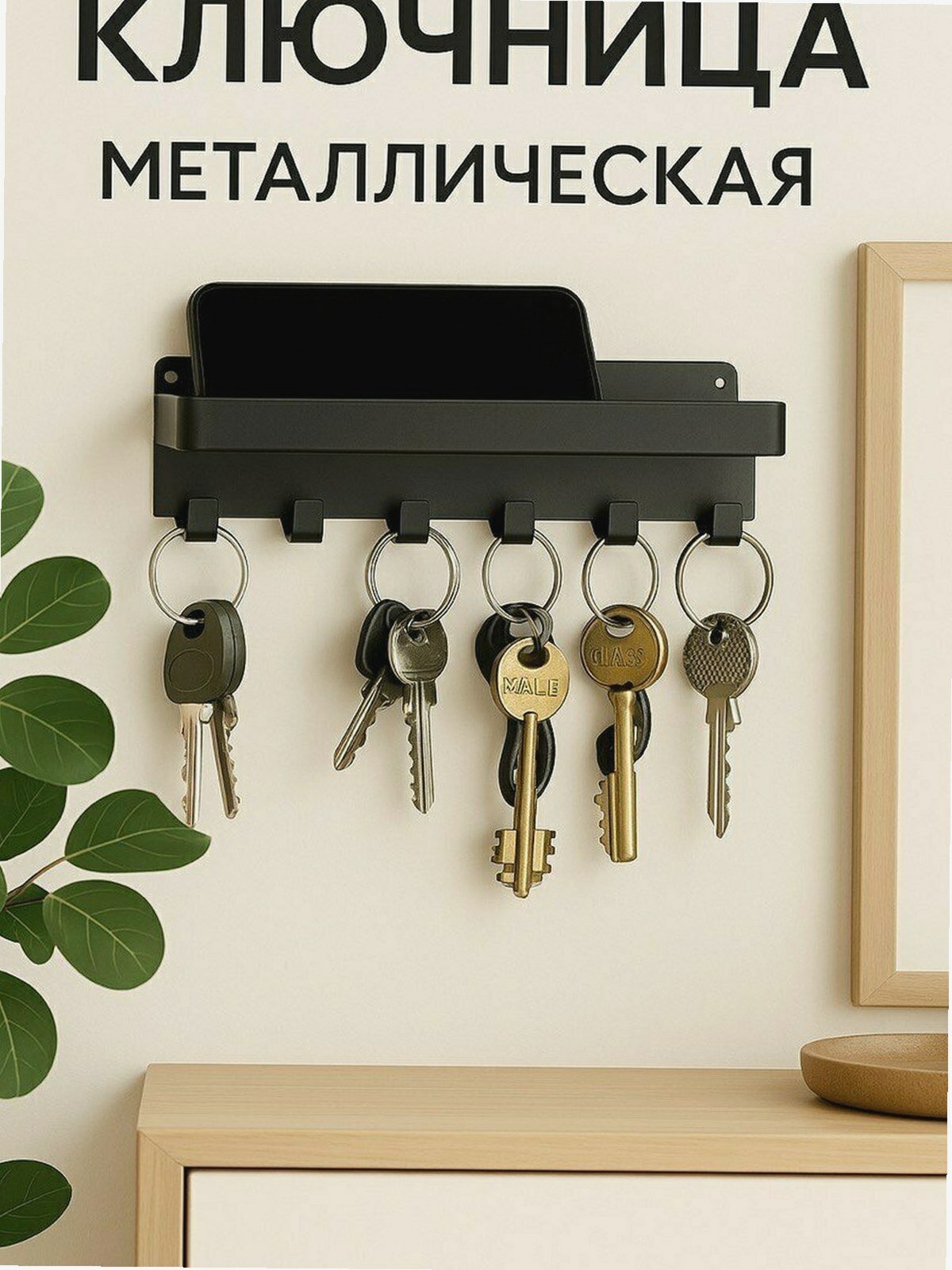 Ключница настенная металлическая компактная для прихожей, для дома и дачи, с креплением