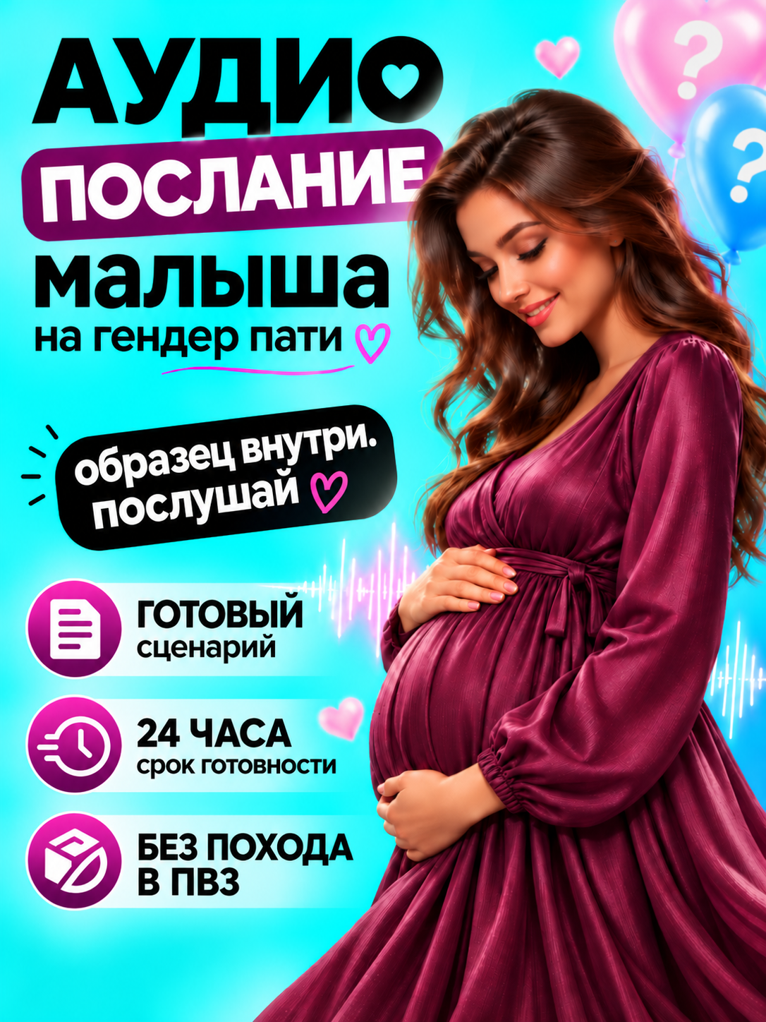 Голос малыша на гендер пати (аудио обращение), сюрприз для гендер вечеринки