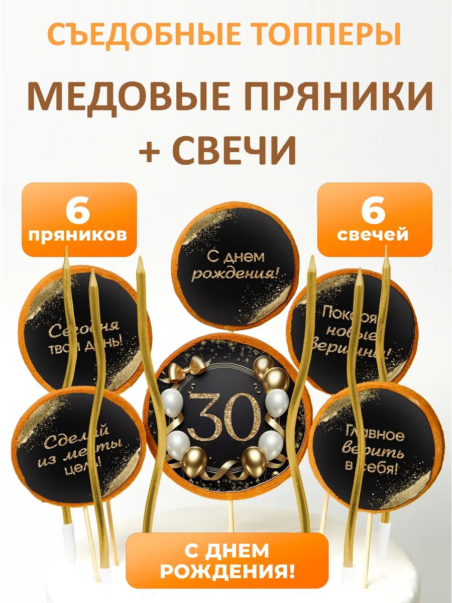 Топпер на торт 30 лет