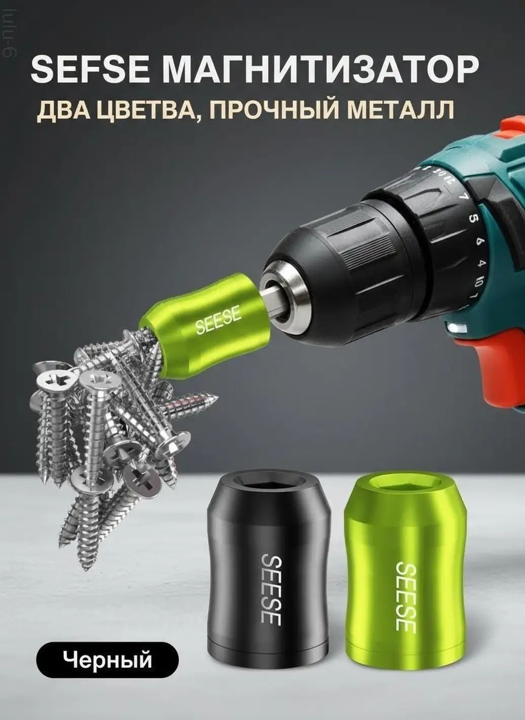 Магнит насадка для отверток