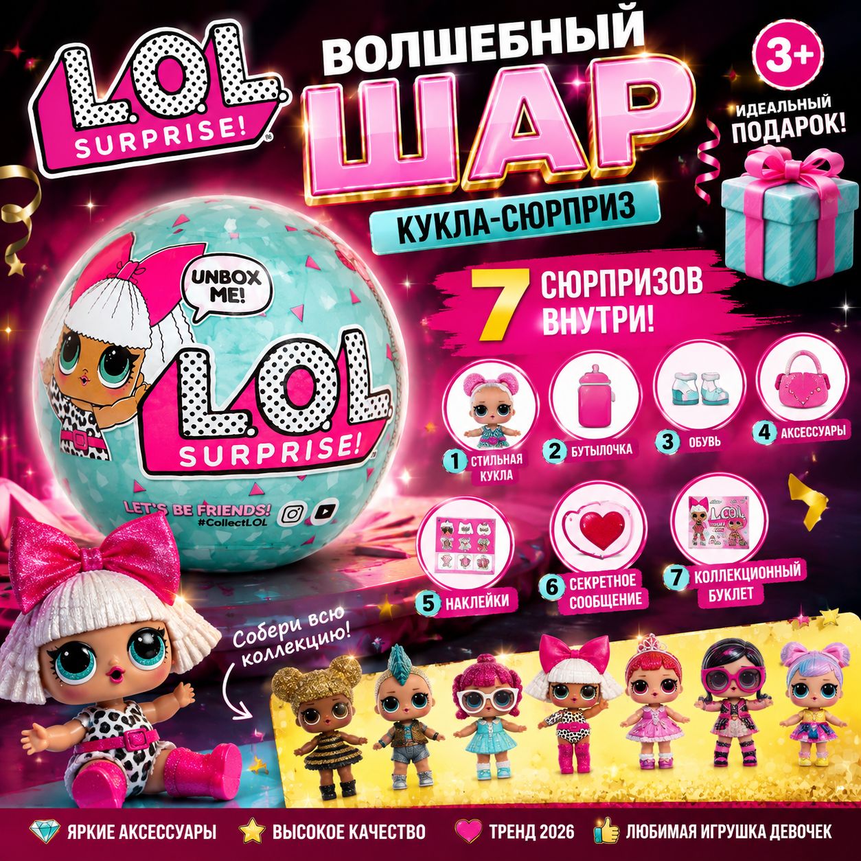 Лол кукла шар