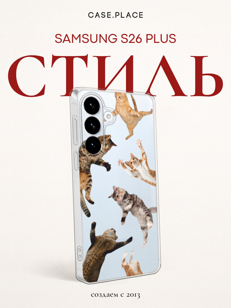 Чехол на Samsung Galaxy S26 Plus / Самсунг Галакси S26 Плюс с принтом Смешные коты