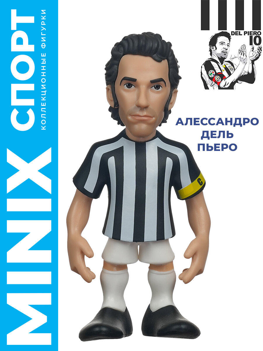 MINIX Коллекционная фигурка футболиста Алессандро Дель Пьеро (черно-белая форма), 12 см
