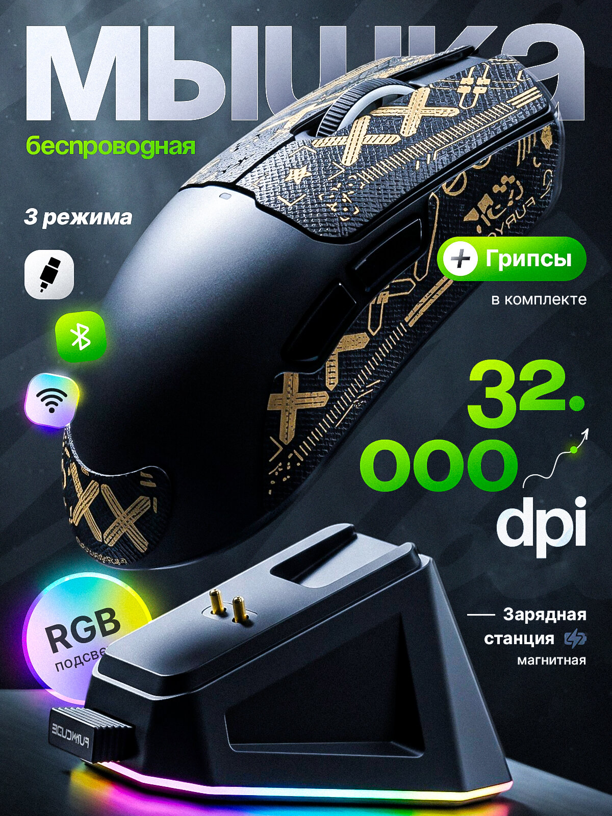 Мышь беспроводная игровая для ноутбука / Мышка беспроводная игровая для компьютера bluetooth 5.0 + 2.4G Furycube