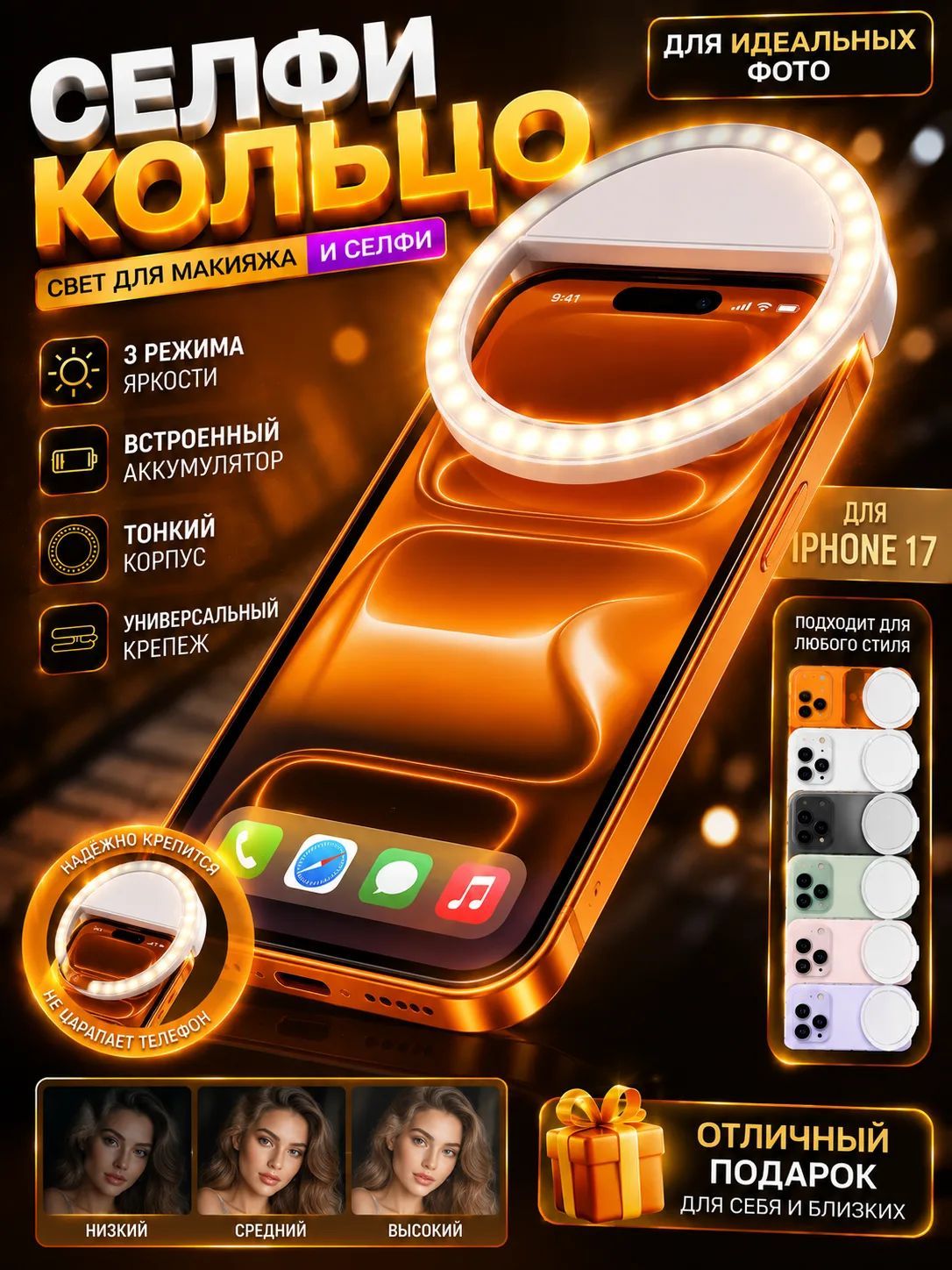 Селфи кольцо с подсветкой