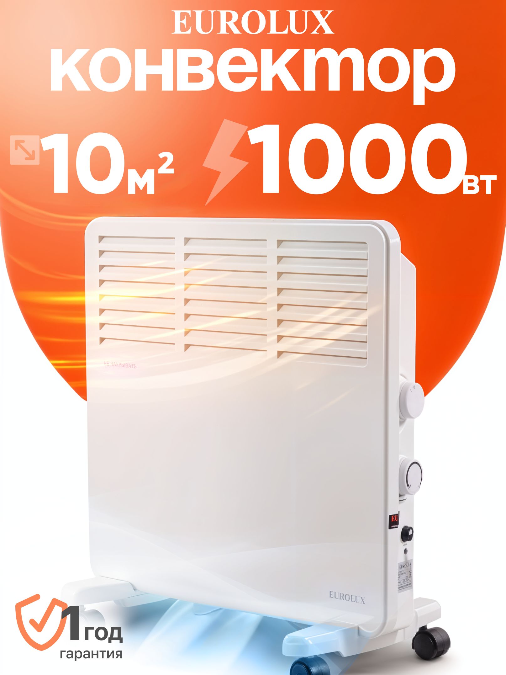 Конвекторный обогреватель для дома электрический, ОК-EU-1000CH EUROLUX (конвектор электрический 1000вт)