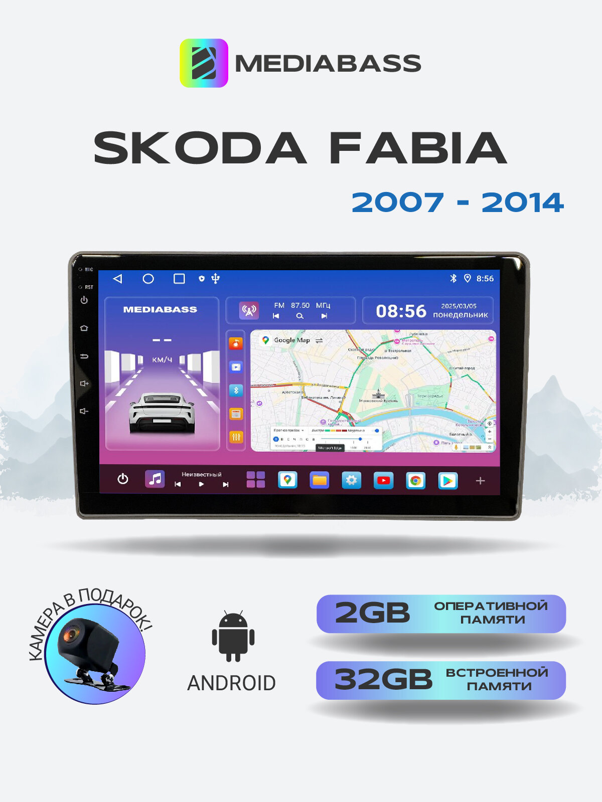 Магнитола для Skoda Fabia 2007-2014. Андроид магнитола, 2/32ГБ. Шкода Фабия