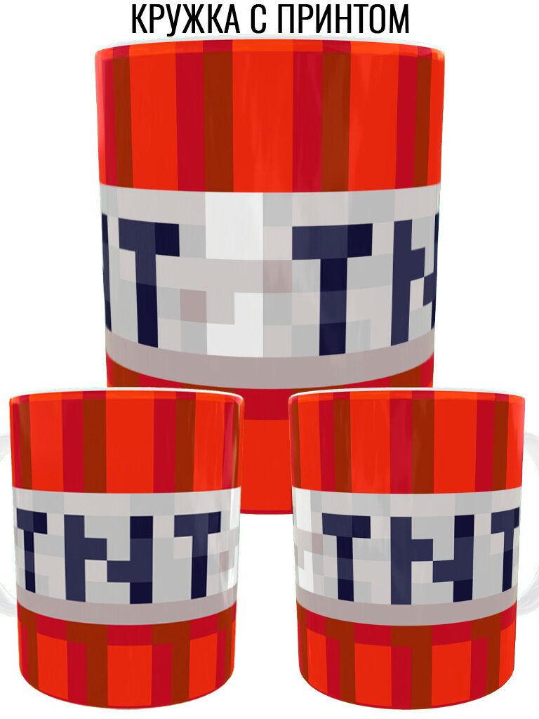 Кружка Майнкрафт, Minecraft, детская кружка