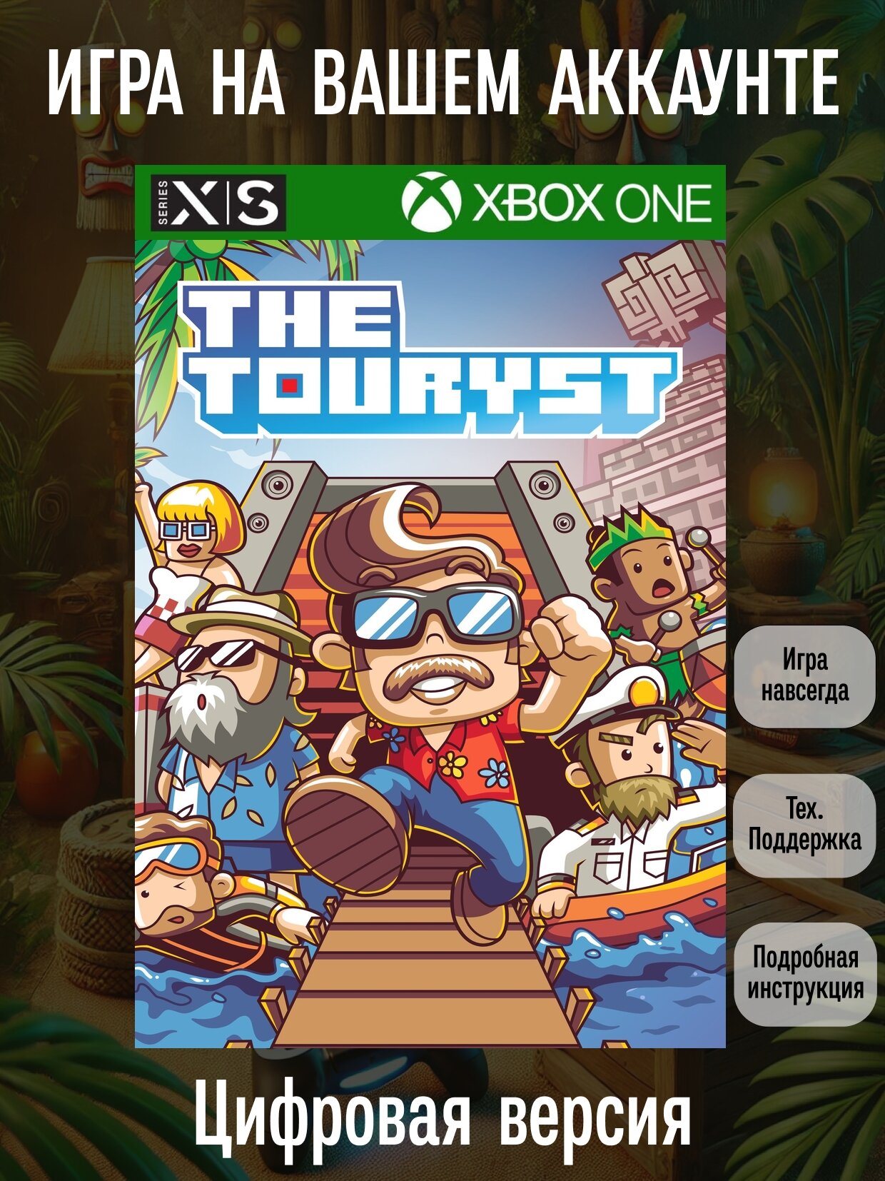 The Touryst | Xbox One/Series X|S | Экшен и приключения | Цифровая версия
