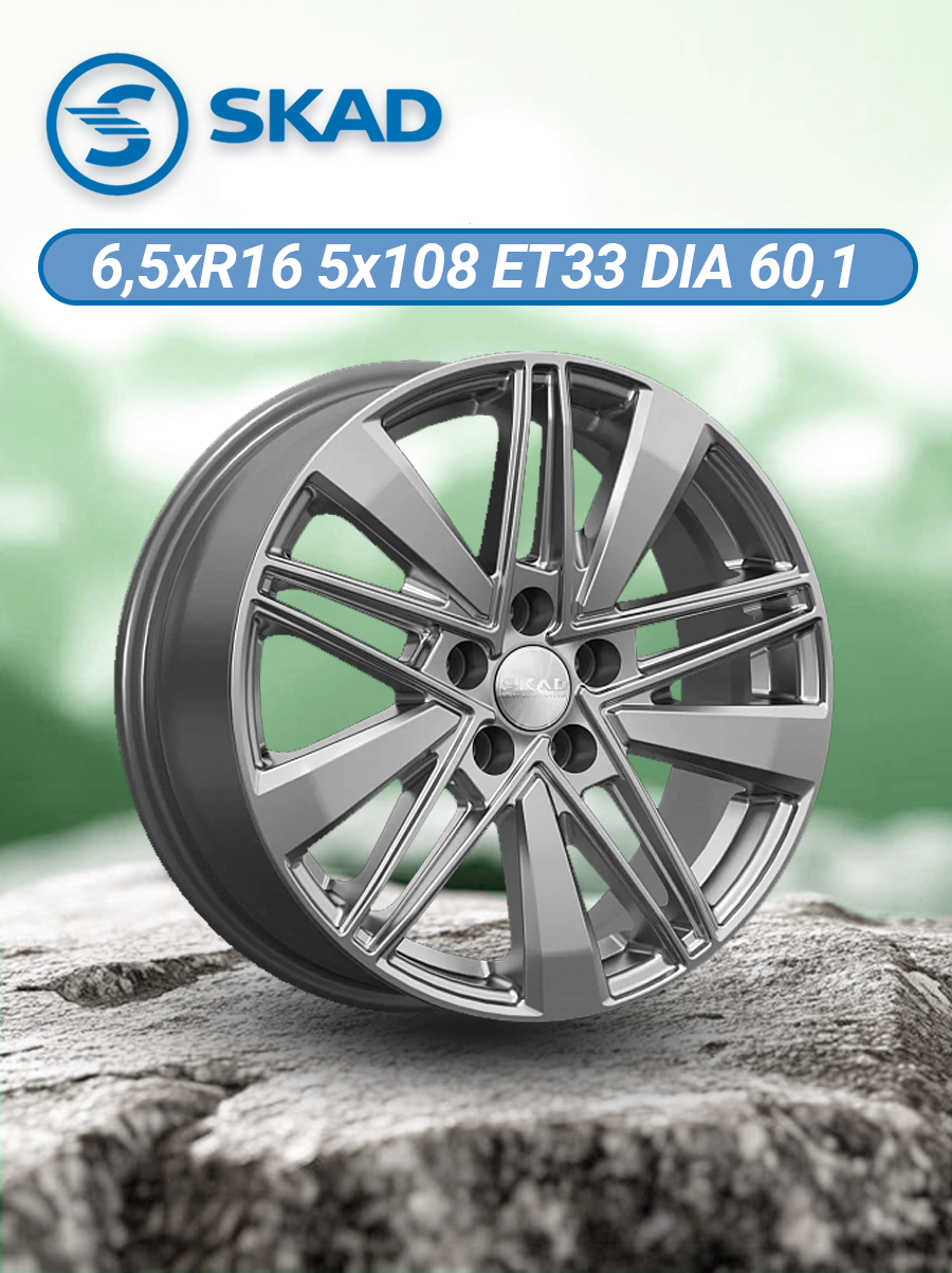 Диск автомобильный SKAD Тайто 6,5x16 5x108 ET33 60,1 Графит