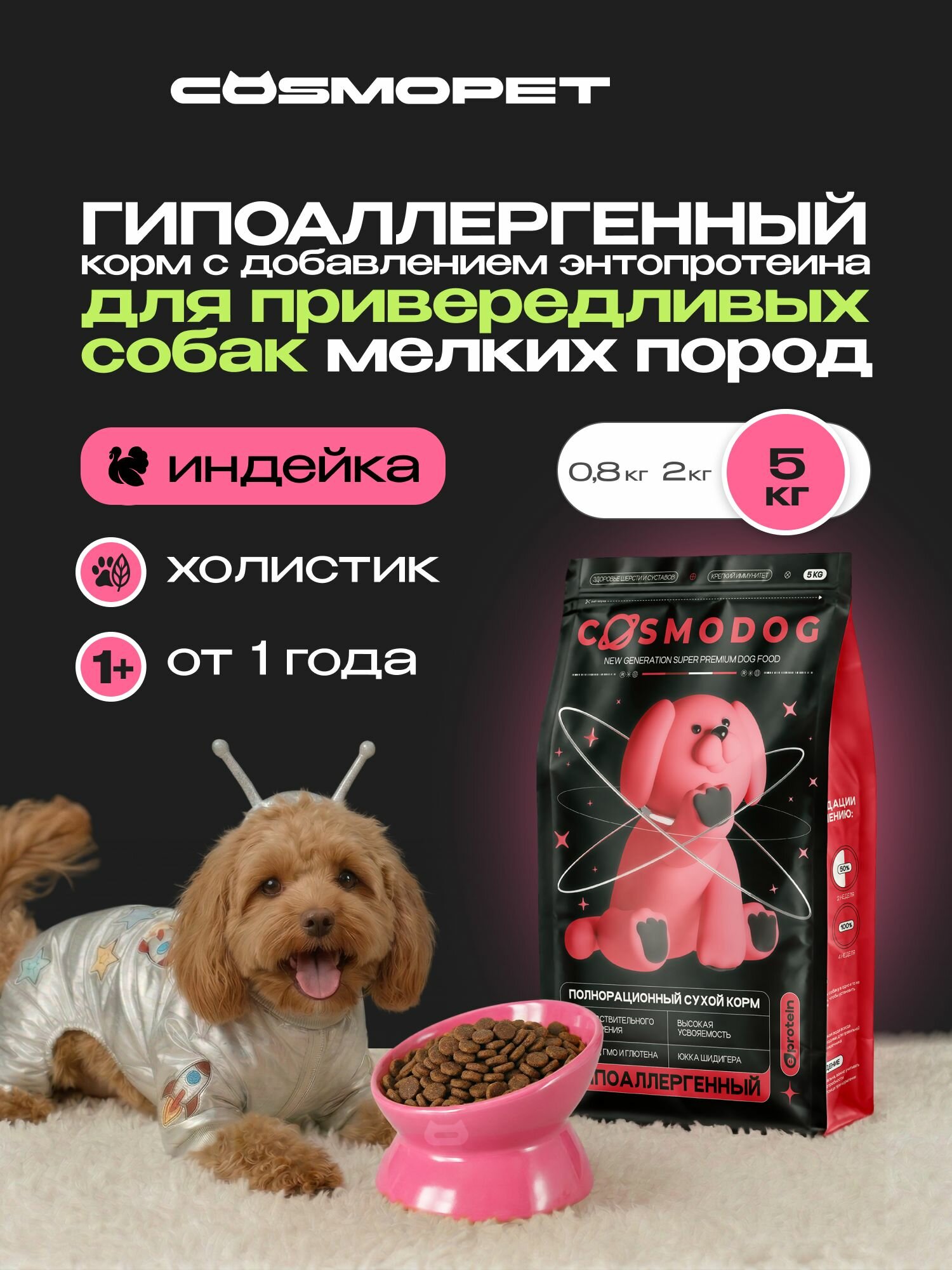 Корм для привередливых собак сухой Cosmodog от Cosmopet для мелких пород с индейкой 5 кг