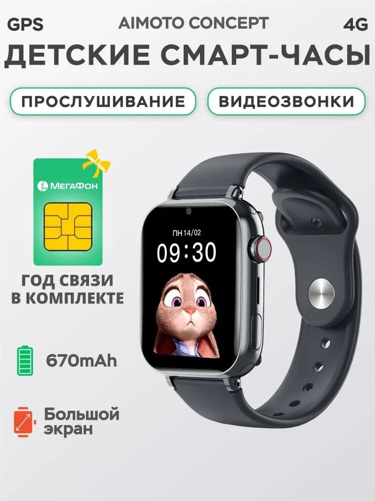 Aimoto Смарт-часы детские Concept - 4G часы телефон в стильном дизайне с GPS геолокацией и видеозвонками, 35mm, Розовый Sim карта - 1 Год связи бесплатно