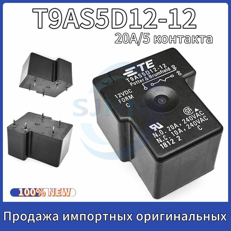 Реле T9AS5D12-12 12V DC 20А/5 контакта