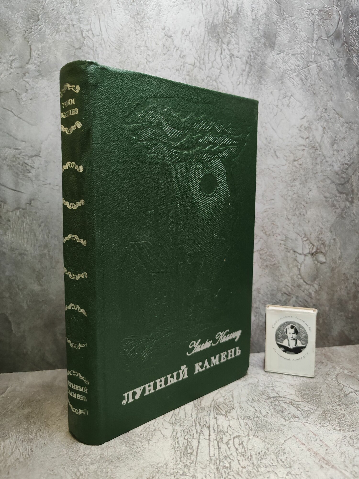 Лунный камень (1976 г.)