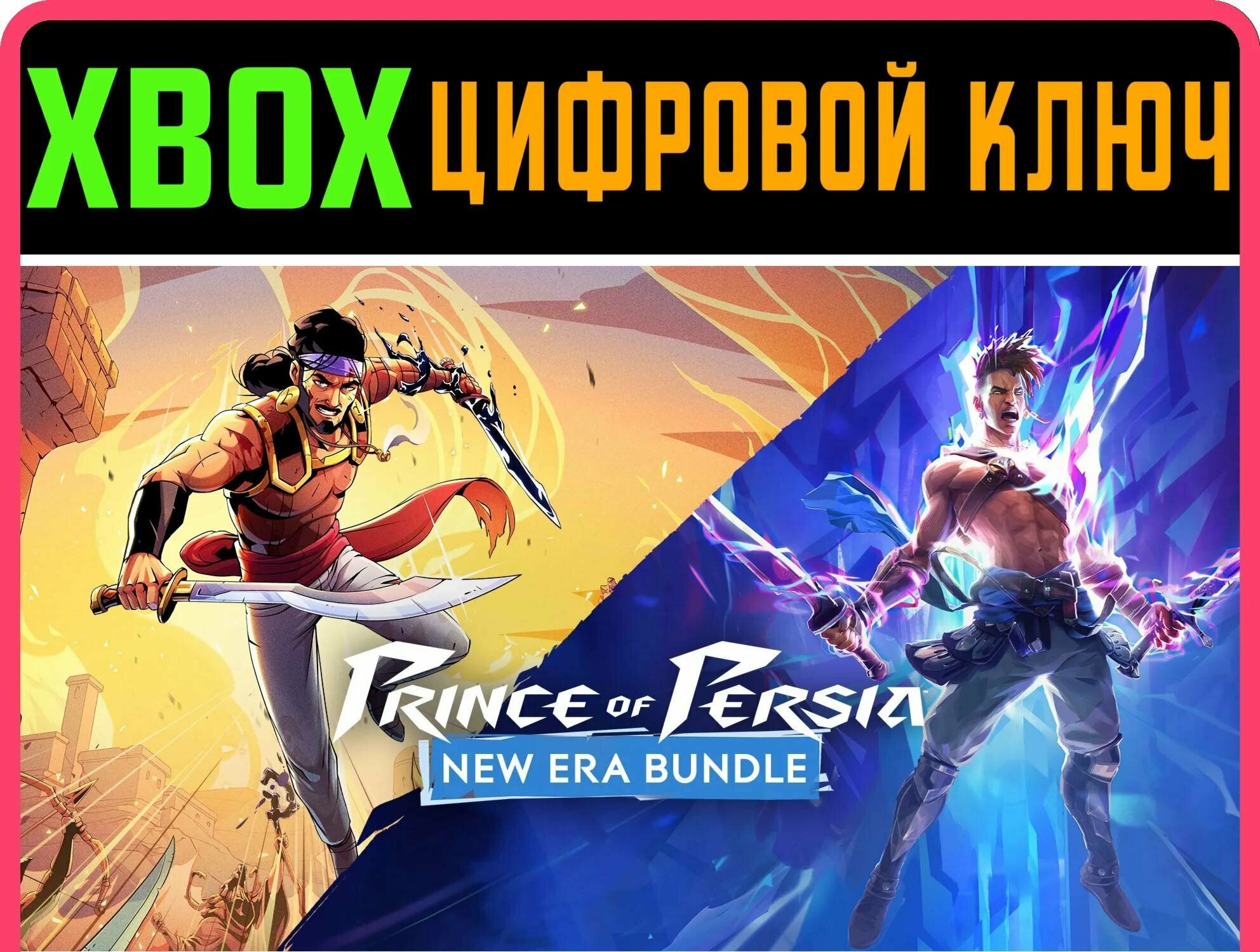 Набор PRINCE OF PERSIA – «новая ЭРА» XBOX ключ/КОД | Работает на ваш акк | Игра навсегда | Быстрая доставка