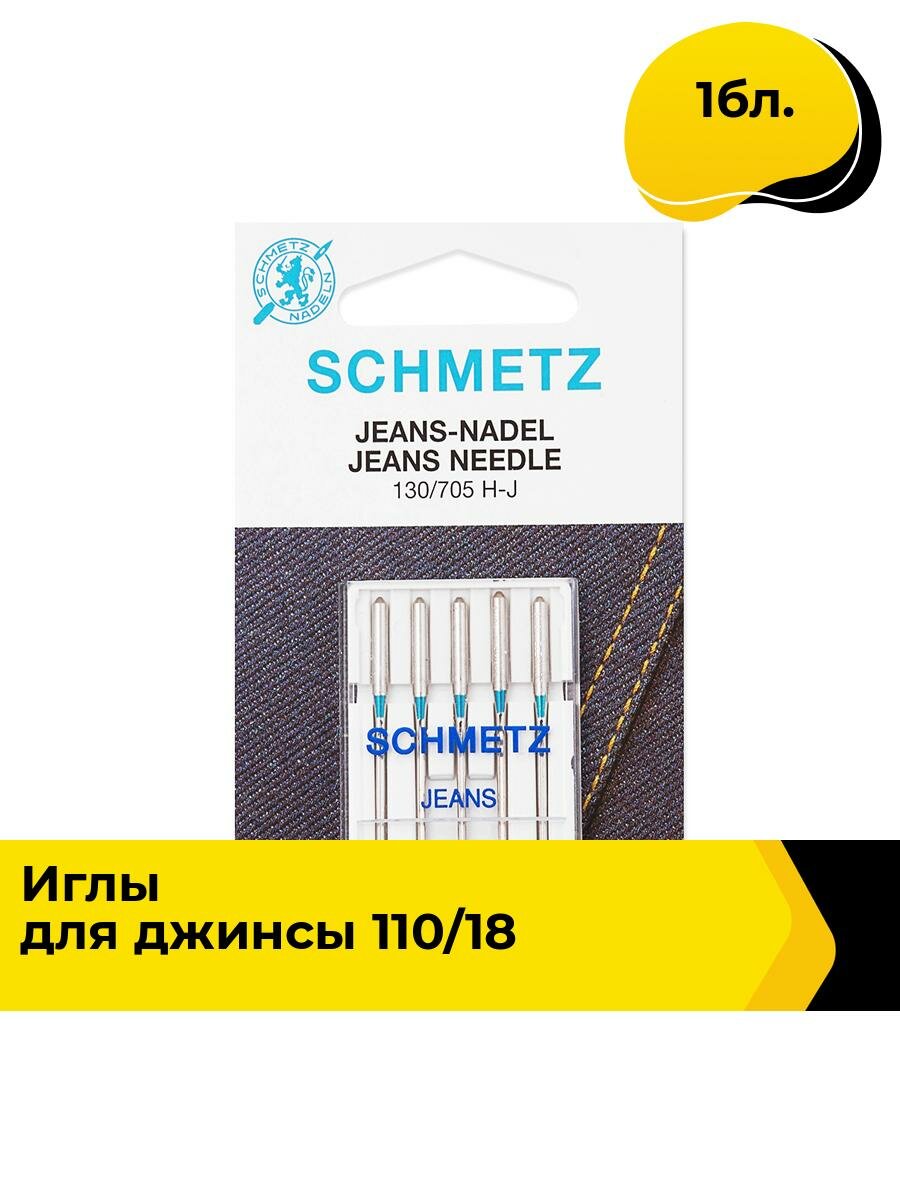Иглы для швейных машин, для джинсы