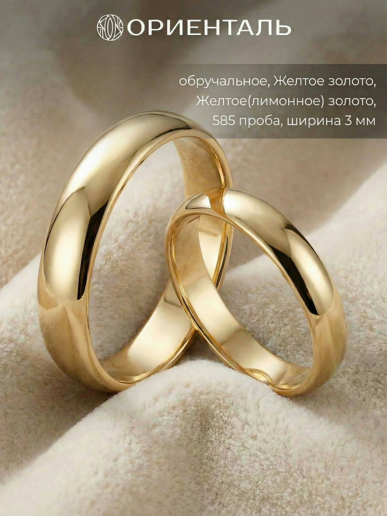Кольцо обручальное, желтое золото, 585 проба