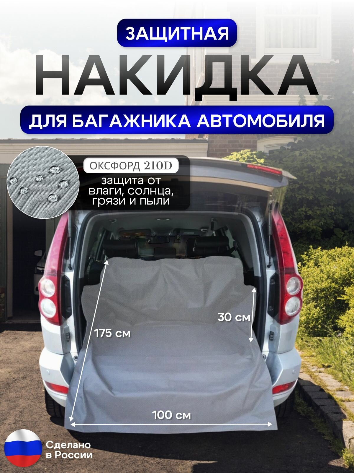 Защитная накидка в багажник автомобиля серый