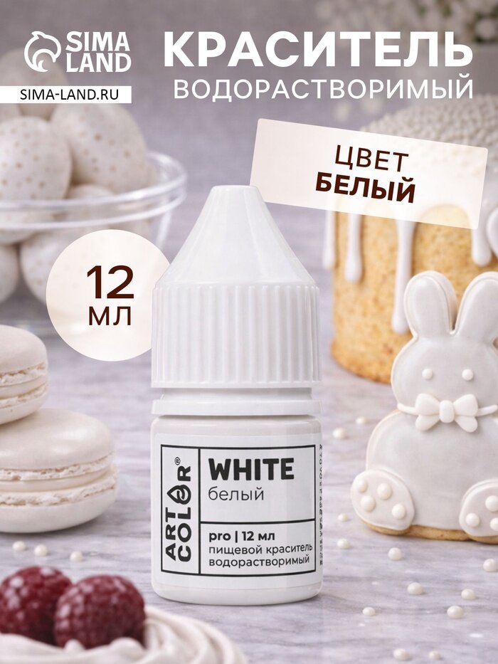 Гелевый краситель Art Color, белый, 12 мл