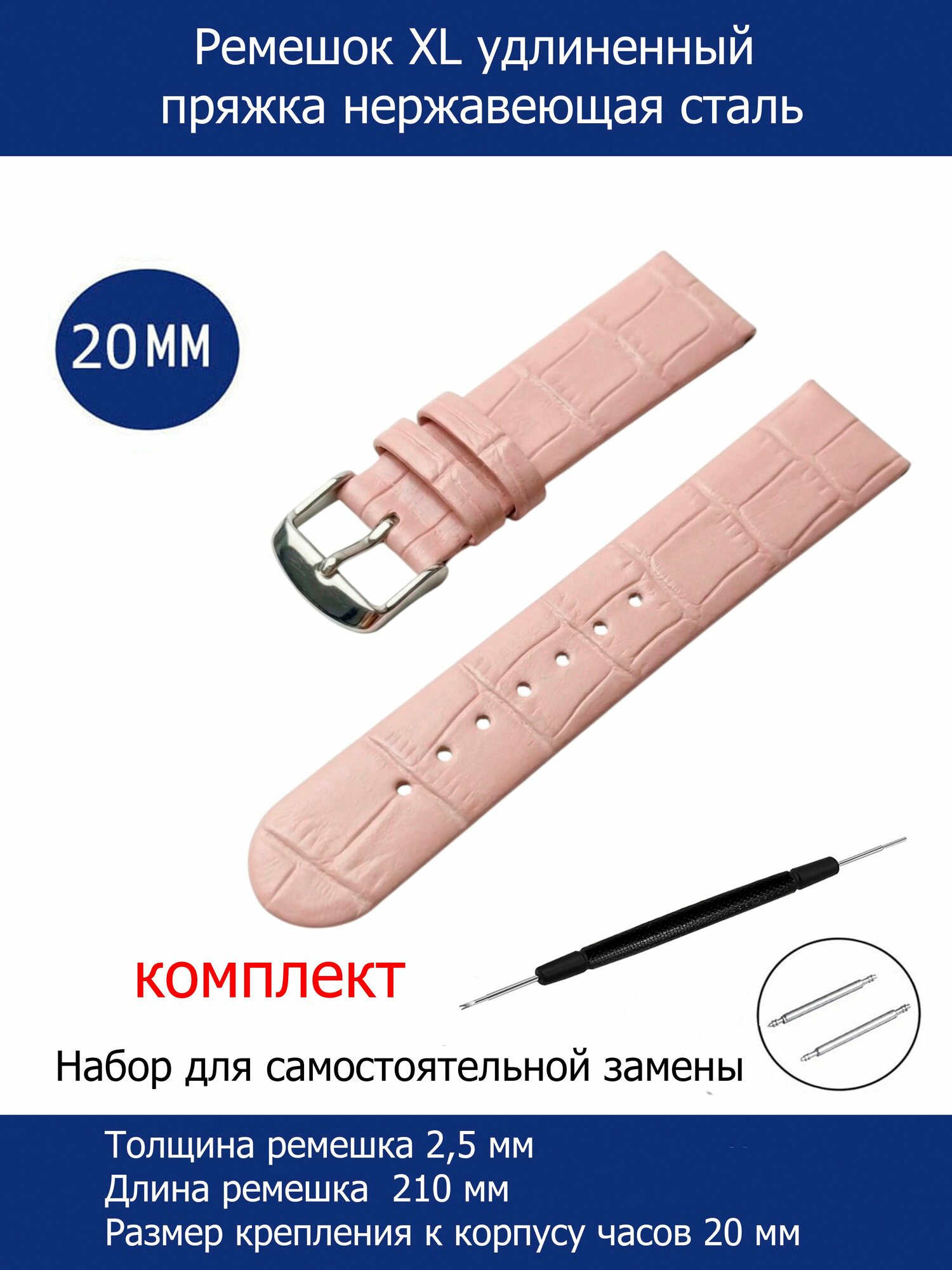 Ремешок