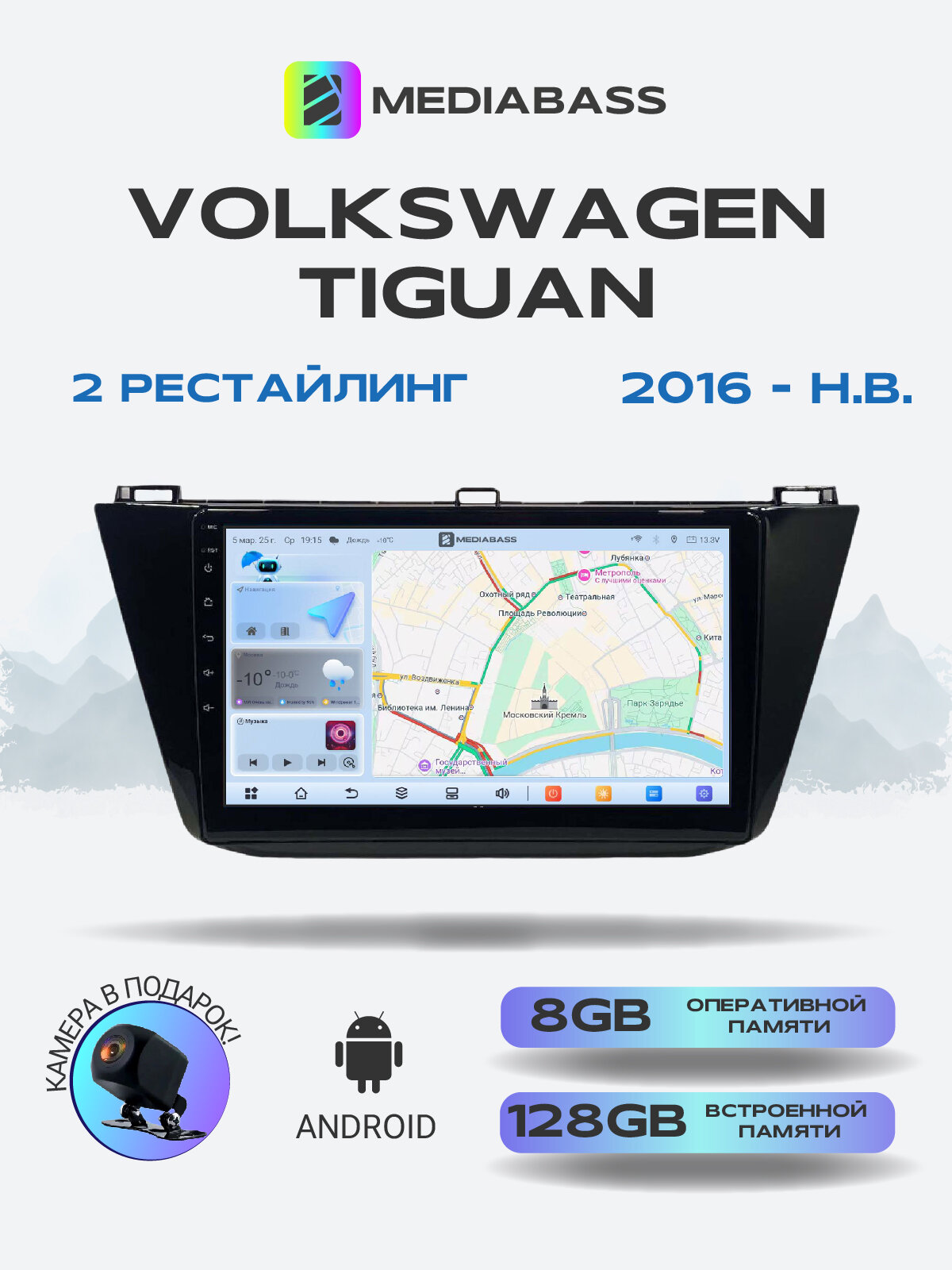 Магнитола для Volkswagen Tiguan 2016-н. в. Андроид магнитола, 8/128ГБ. Фольксваген Тигуан