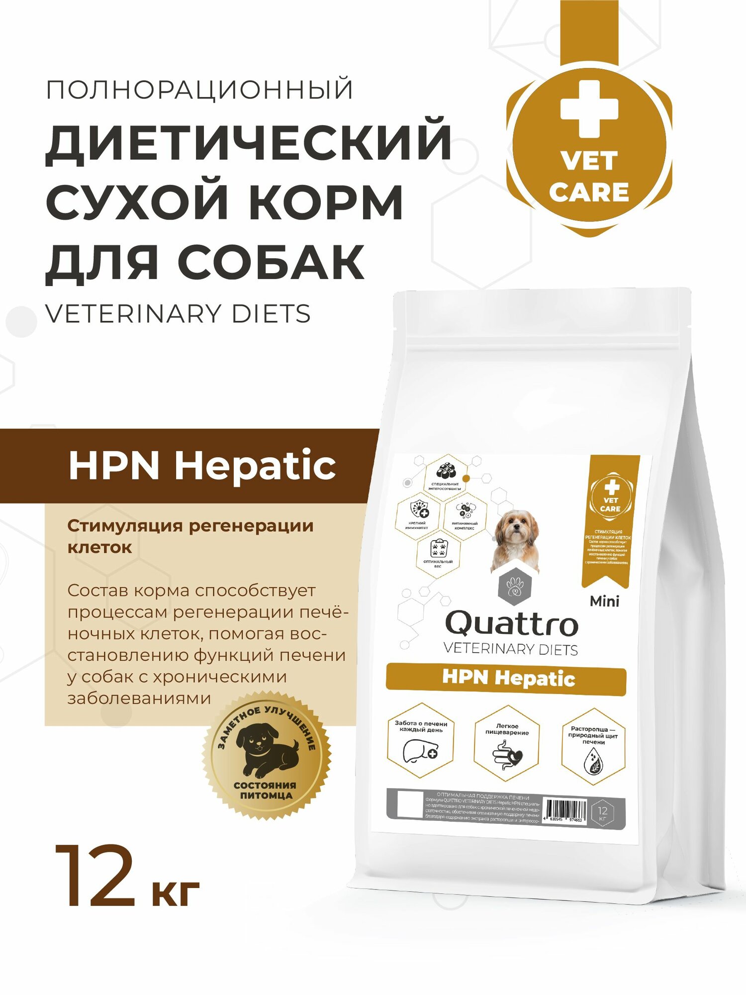 Quattro VD Hepatic HPN корм для собак мелких пород, при хронической печеночной недостаточности 12 кг