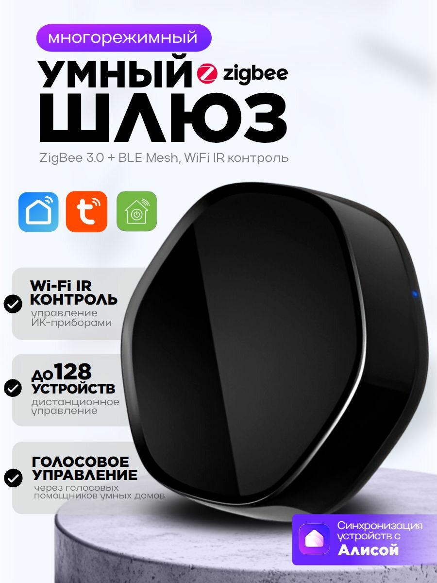 Шлюз Tuya ZigBee, многорежимный сетевой хаб с поддержкой Bluetooth, Alexa, Google Home, Tuya