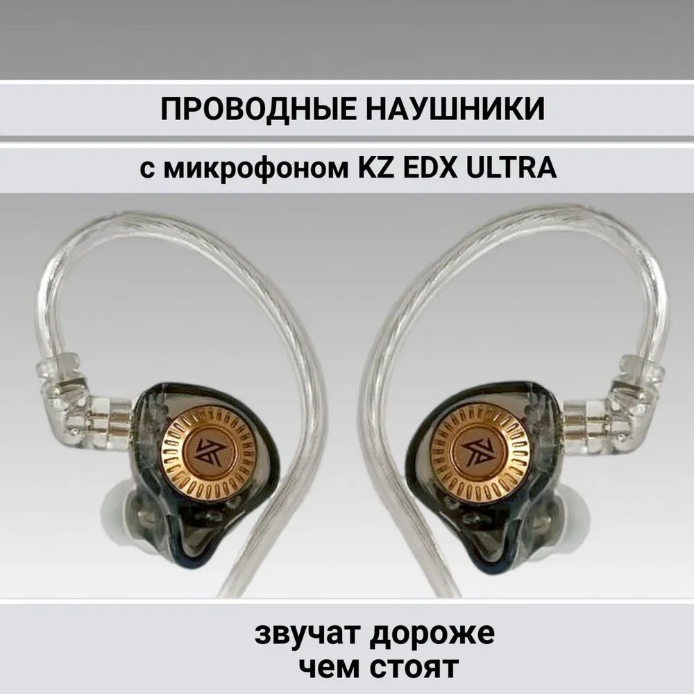 KZ Knowledge Zenith Наушники проводные с микрофоном, 3.5 мм, прозрачный, черный