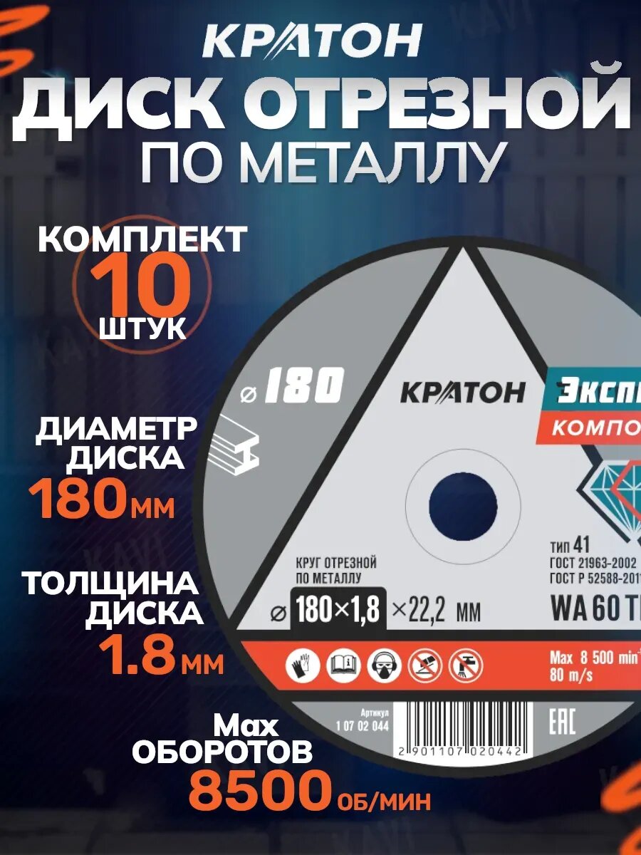Диск отрезной по металлу "Эксперт" 180х1.8мм (10 штук)