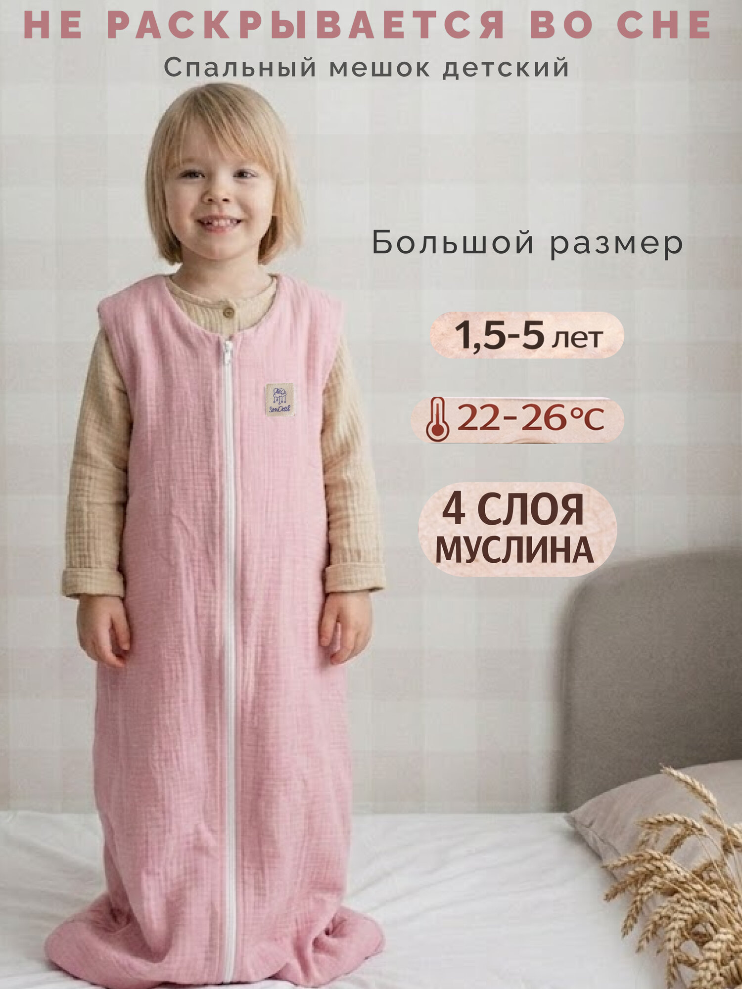 Спальный мешок для детей Sondetti муслиновый, 4 слоя, для сна