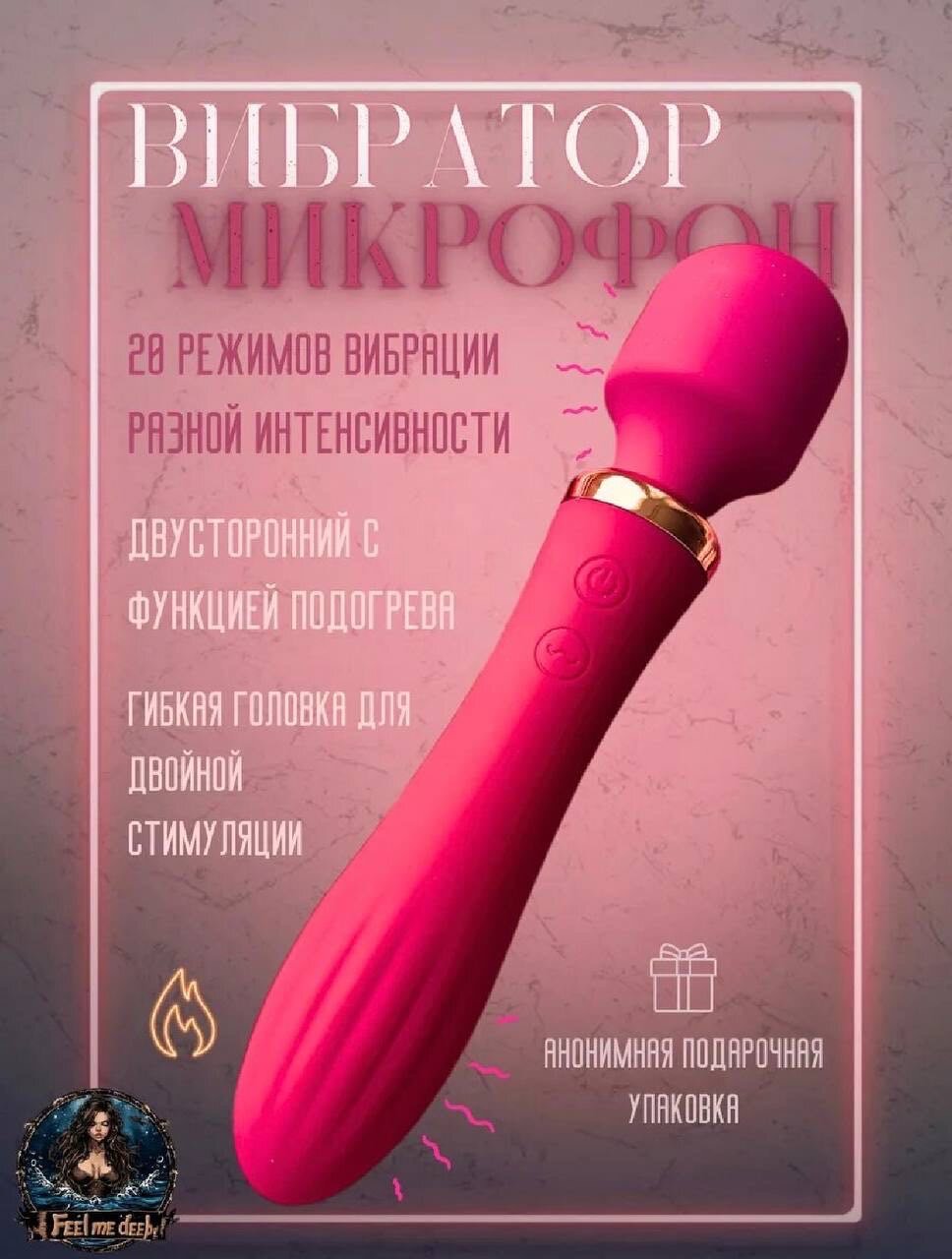 Вибратор микрофон Feel me deep двусторонний с подогревом,21 см