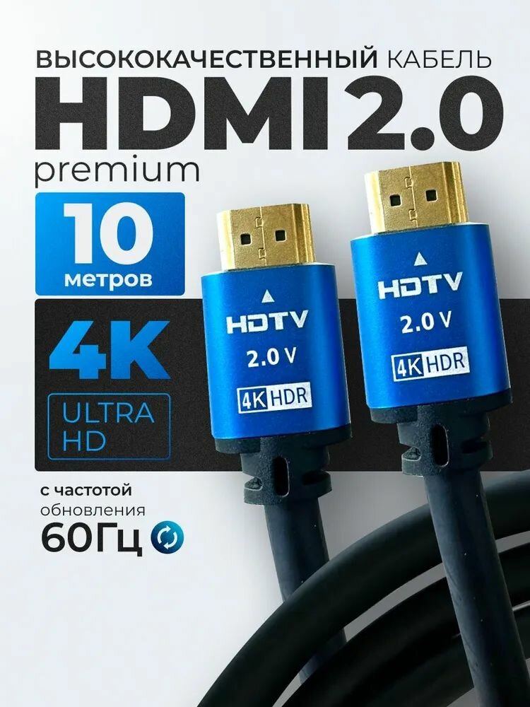 HDMI кабель 10 метров AlisaFox для телевизора монитора 4K 2.0