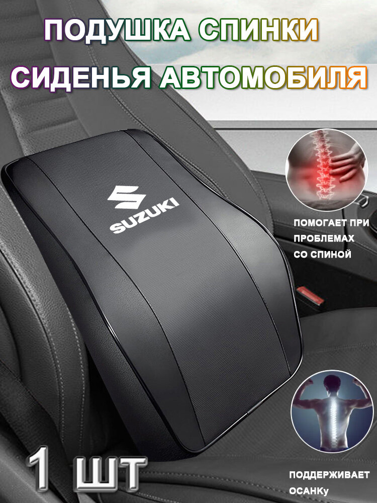 Кожаный автомобильный подголовник и поясничная поддержка для Suzuki — для сиденья, поддержка шеи и поясницы в авто