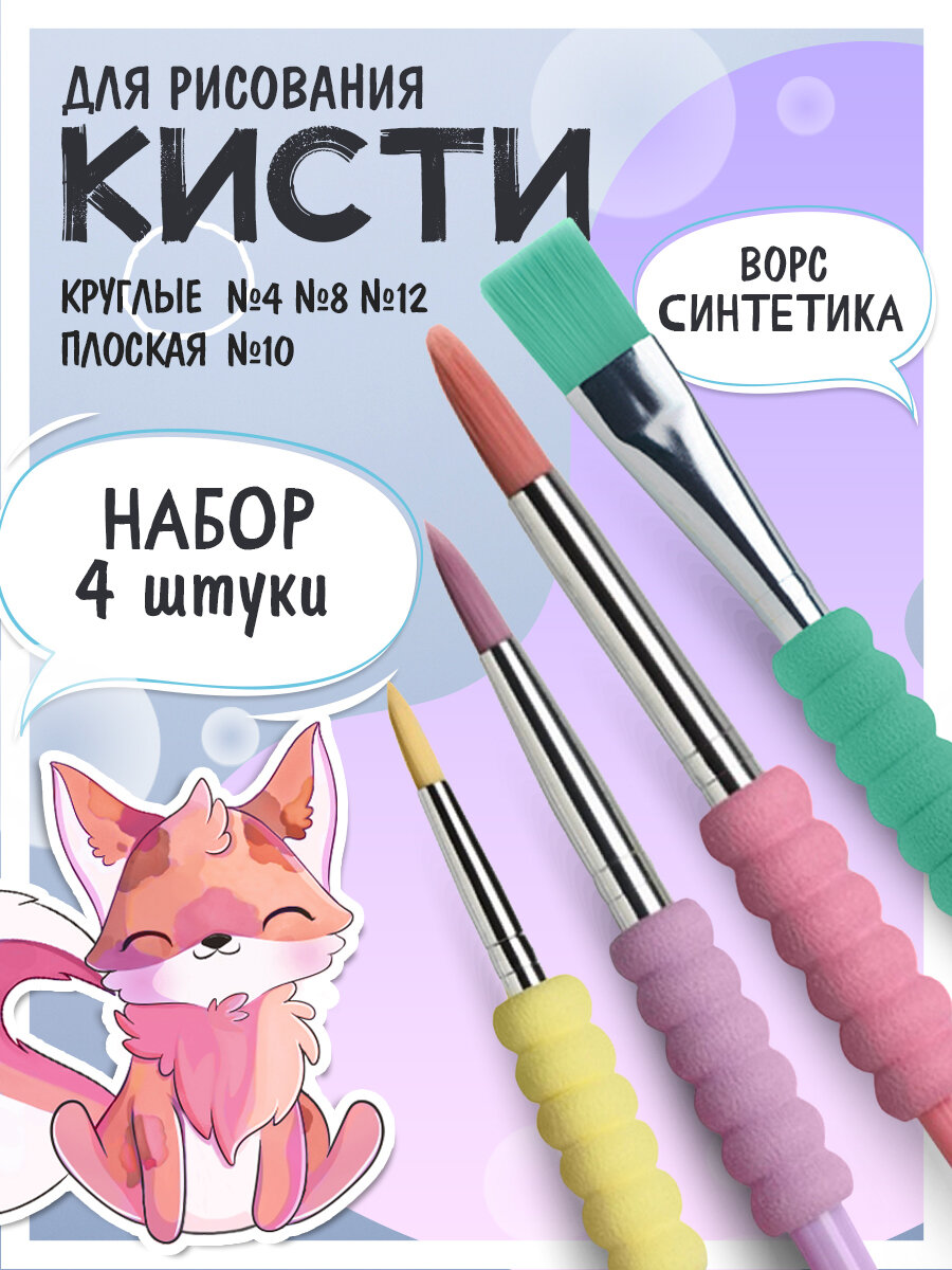 Кисти для рисования "deVENTE. Cosmo" синтетика круглая № 4, 8, 12, плоская № 10_НАБОР 4 штуки