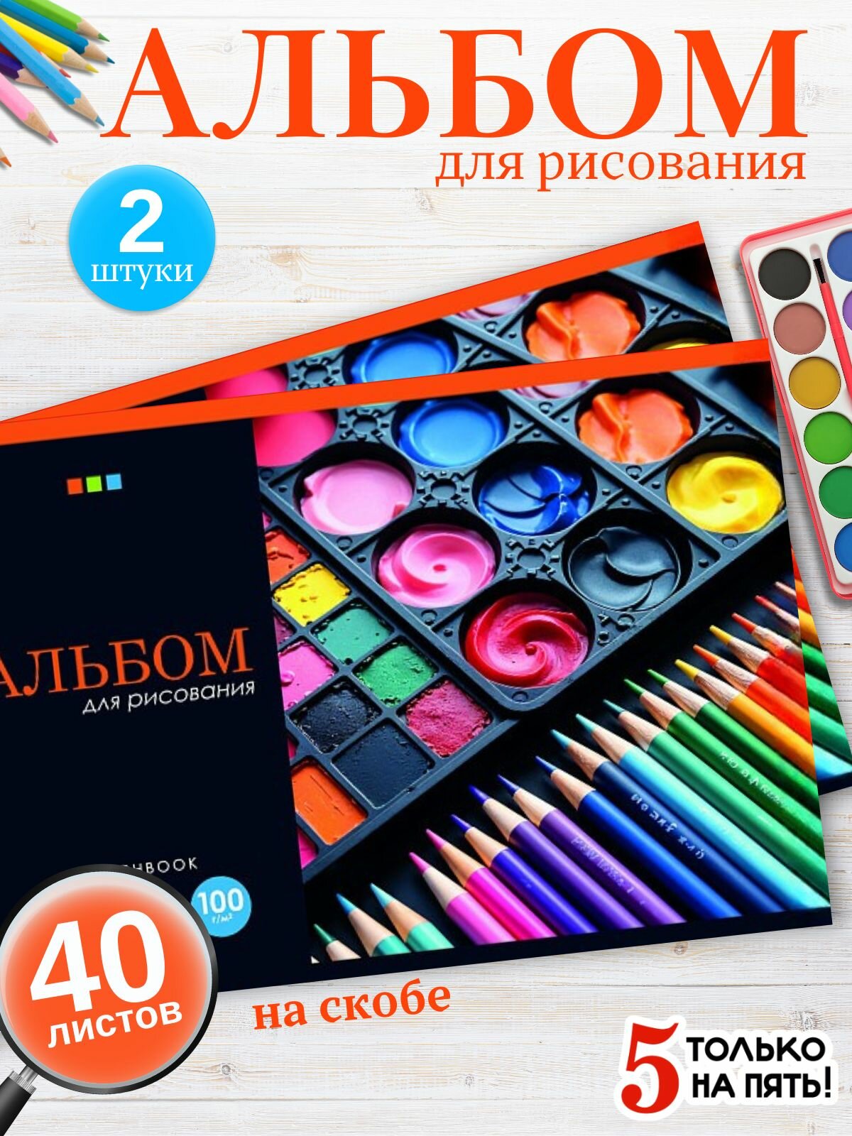 Альбом для рисования А4 на скобе 40 листов 2 шт