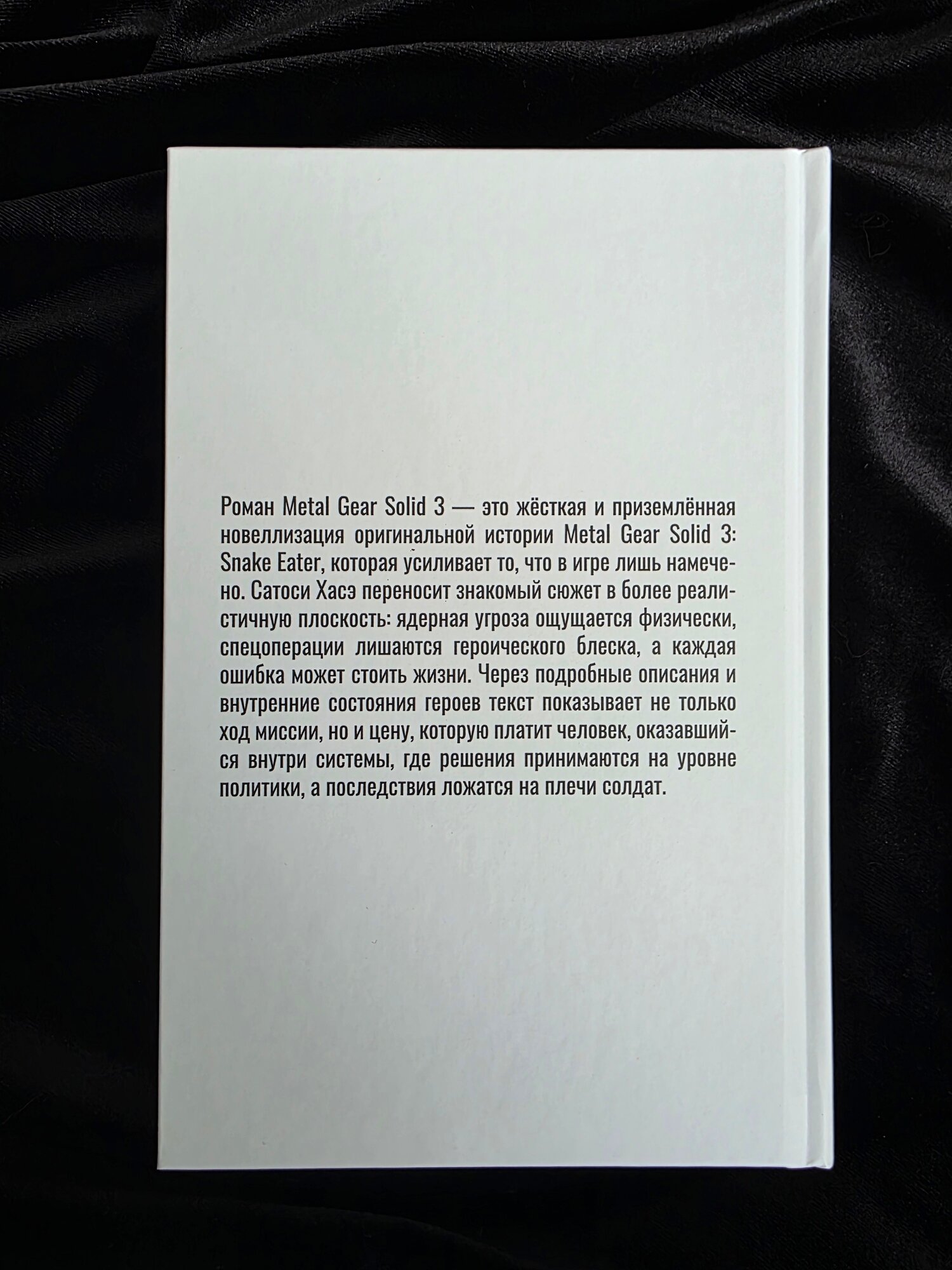Metal Gear Solid 3 - Сатоси Хасэ — фото 1