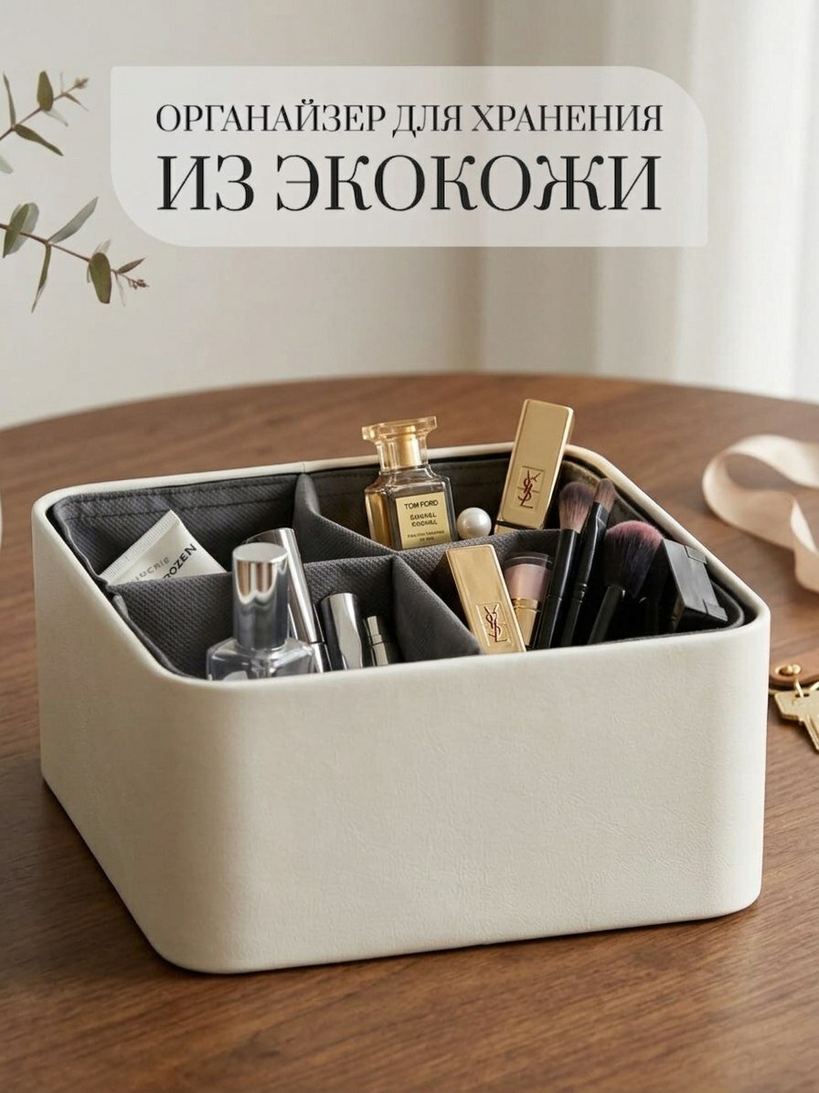 Органайзер для хранения косметики вещей канцелярии 21x21x10,5 белый