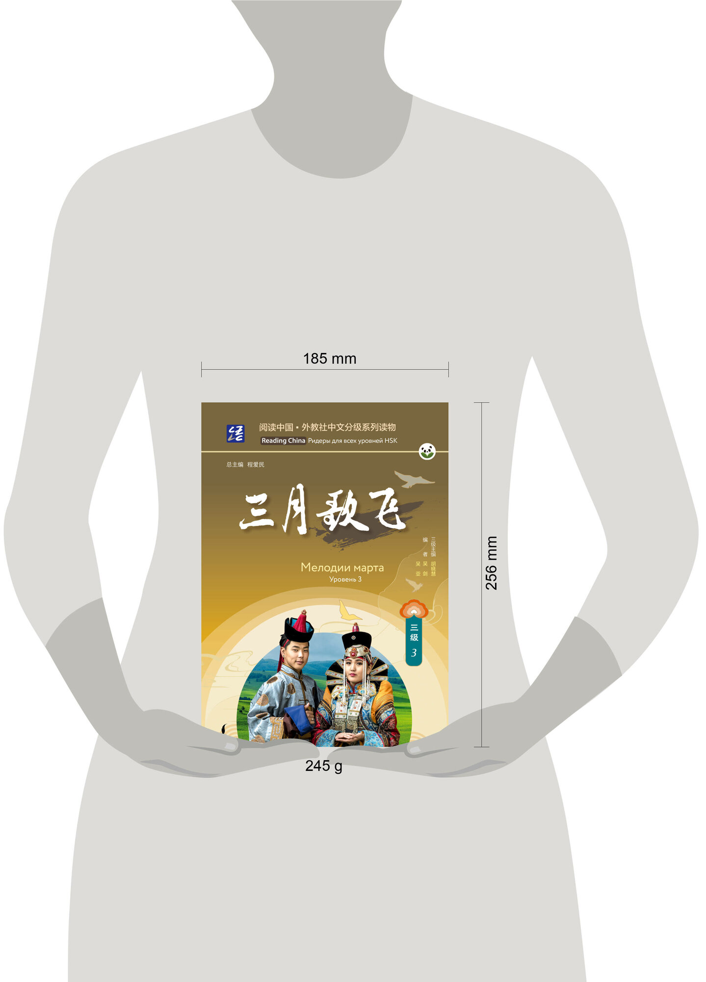 Мелодии марта. Уровень 3 книга от издательства АСТ Reading China: ридеры для всех уровней HSK — фото 1