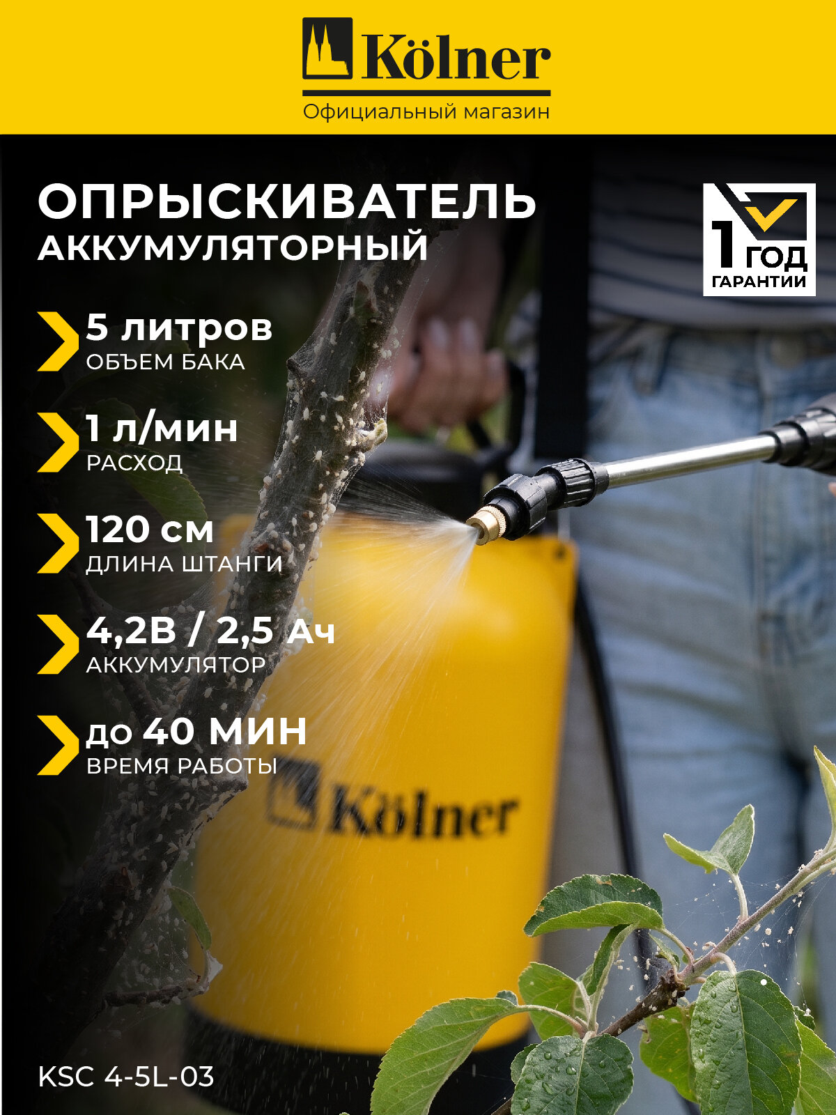 Аккумуляторный опрыскиватель для сада 5 л Kolner KSC 4-5L-03 Li-Ion USB