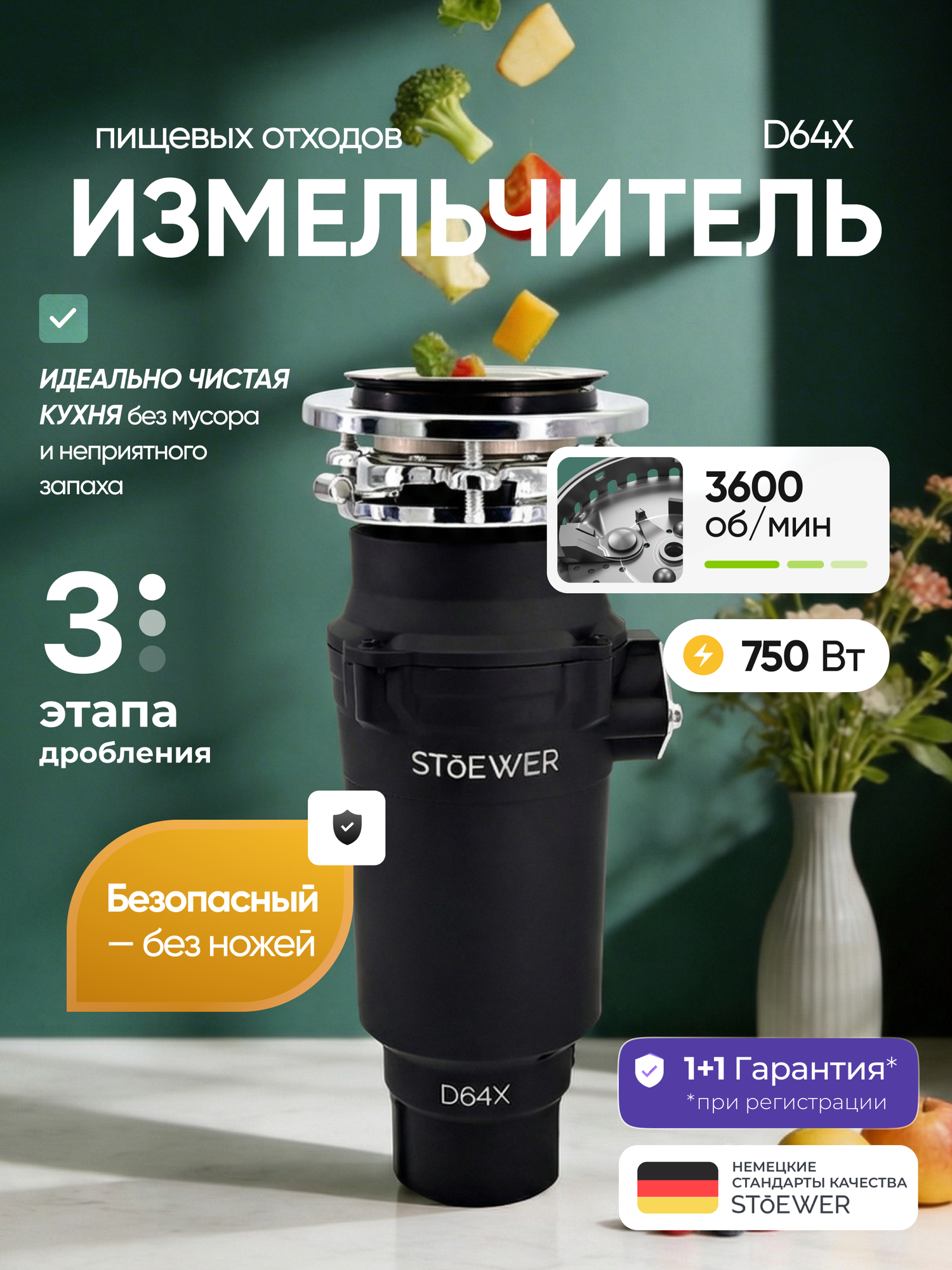 Измельчитель пищевых отходов STOEWER штоер D64X