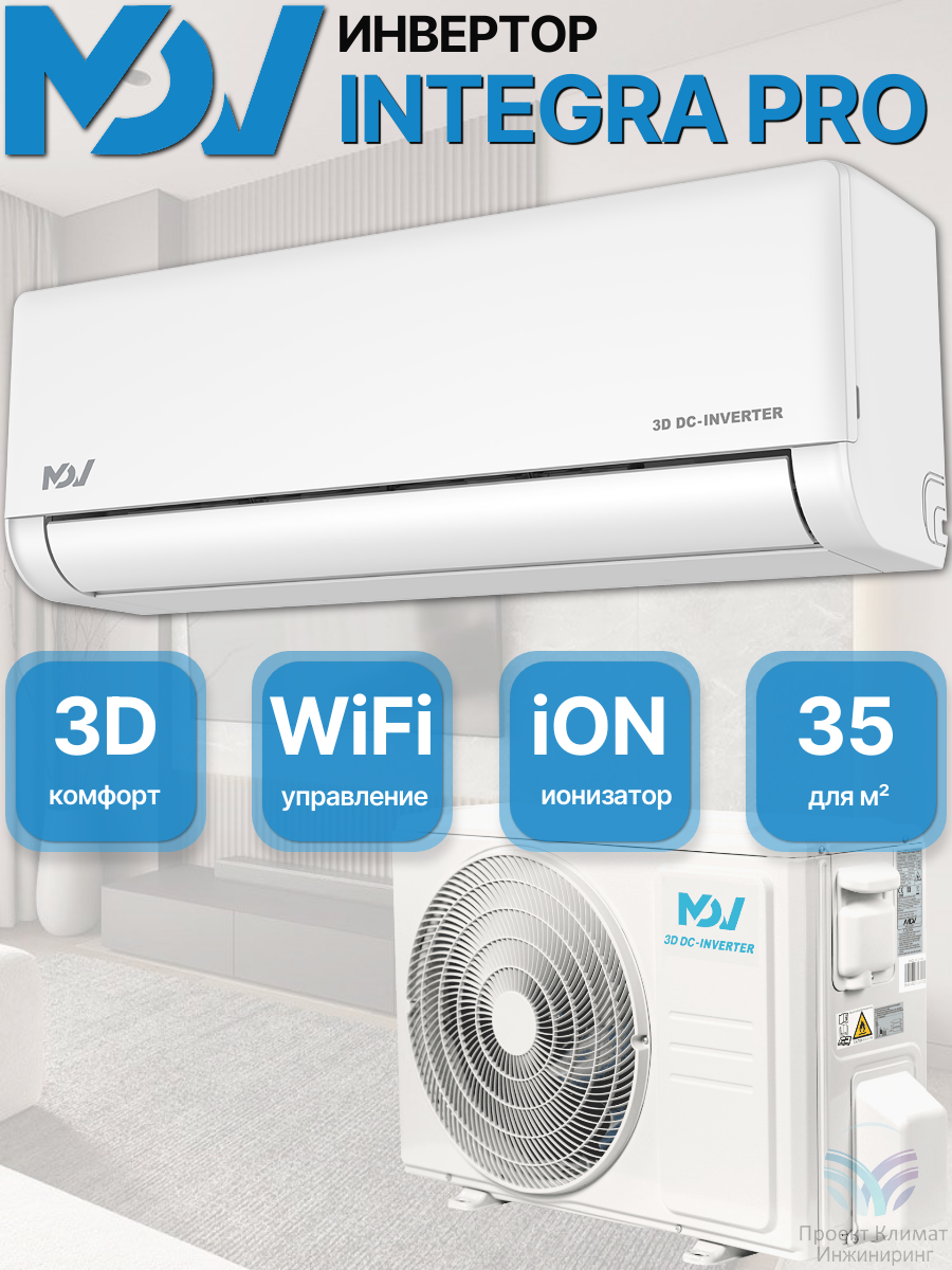 Кондиционер, сплит-система MDV MDSAI2-12HRFN8 / MDOAI2-12HFN8, инверторный, WiFi, 35м2
