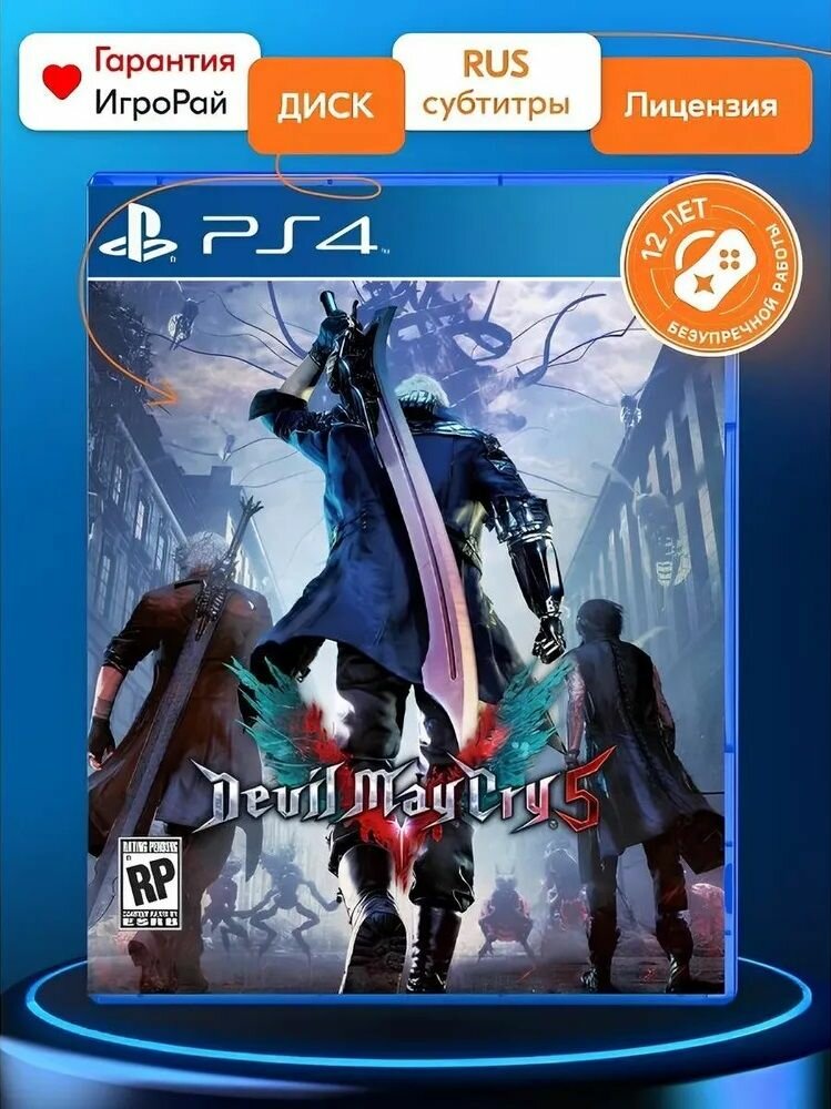 Игра Devil May Cry 5 (PS4, русские субтитры) CapCom Blu-ray диск 16+
