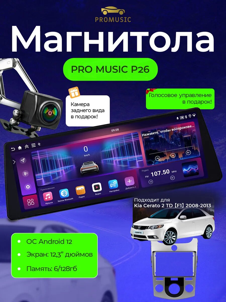 Магнитола P26 для Kia Cerato 2 TD 2008-2013 6/128Gb, Bluetooth, FM/AM, GPS