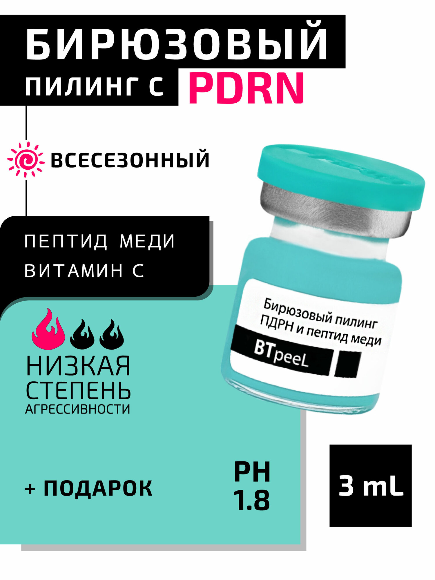 Бирюзовый пилинг с пдрн и пептидом меди Тiffany Blue Peel BTpeeL, 3 мл.