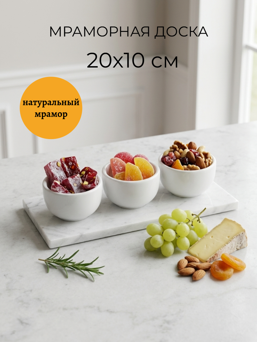 Подставка и доска из камня для сервировки 20х10 см белая