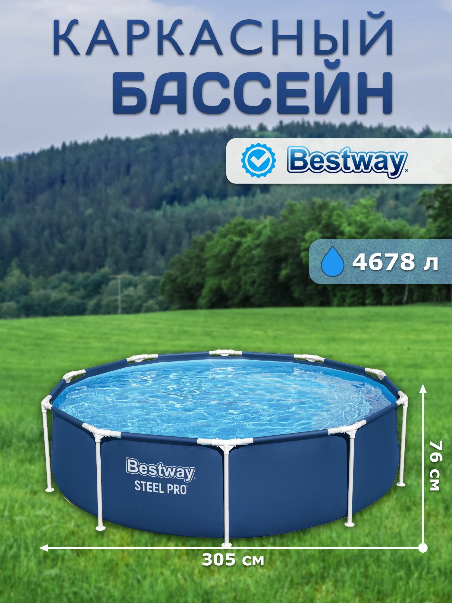 Бассейн каркасный Bestway 305х76см 56677