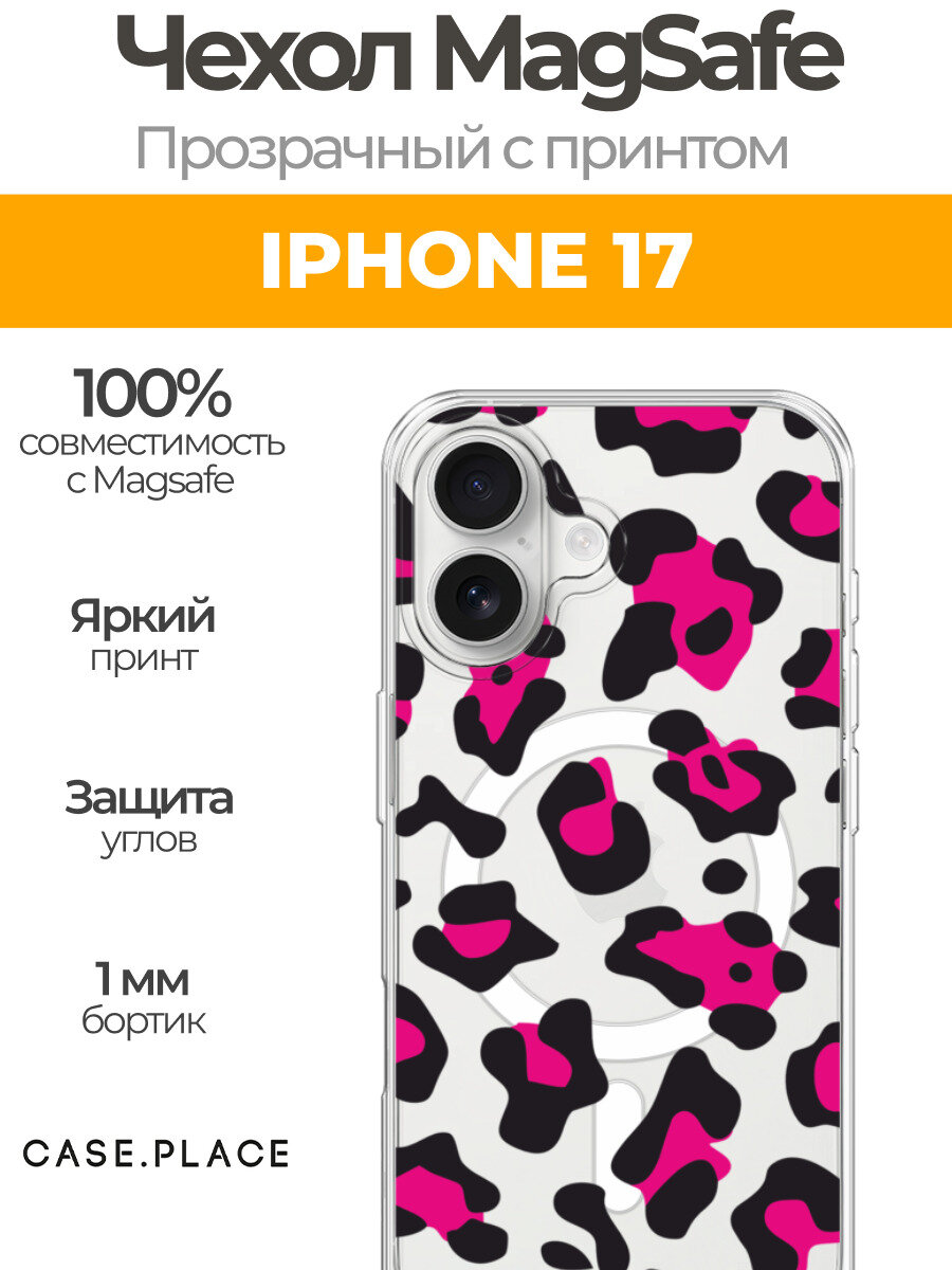Чехол на Айфон 17 (Apple iPhone 17) MagSafe с магнитом и принтом "Pink cow spots"