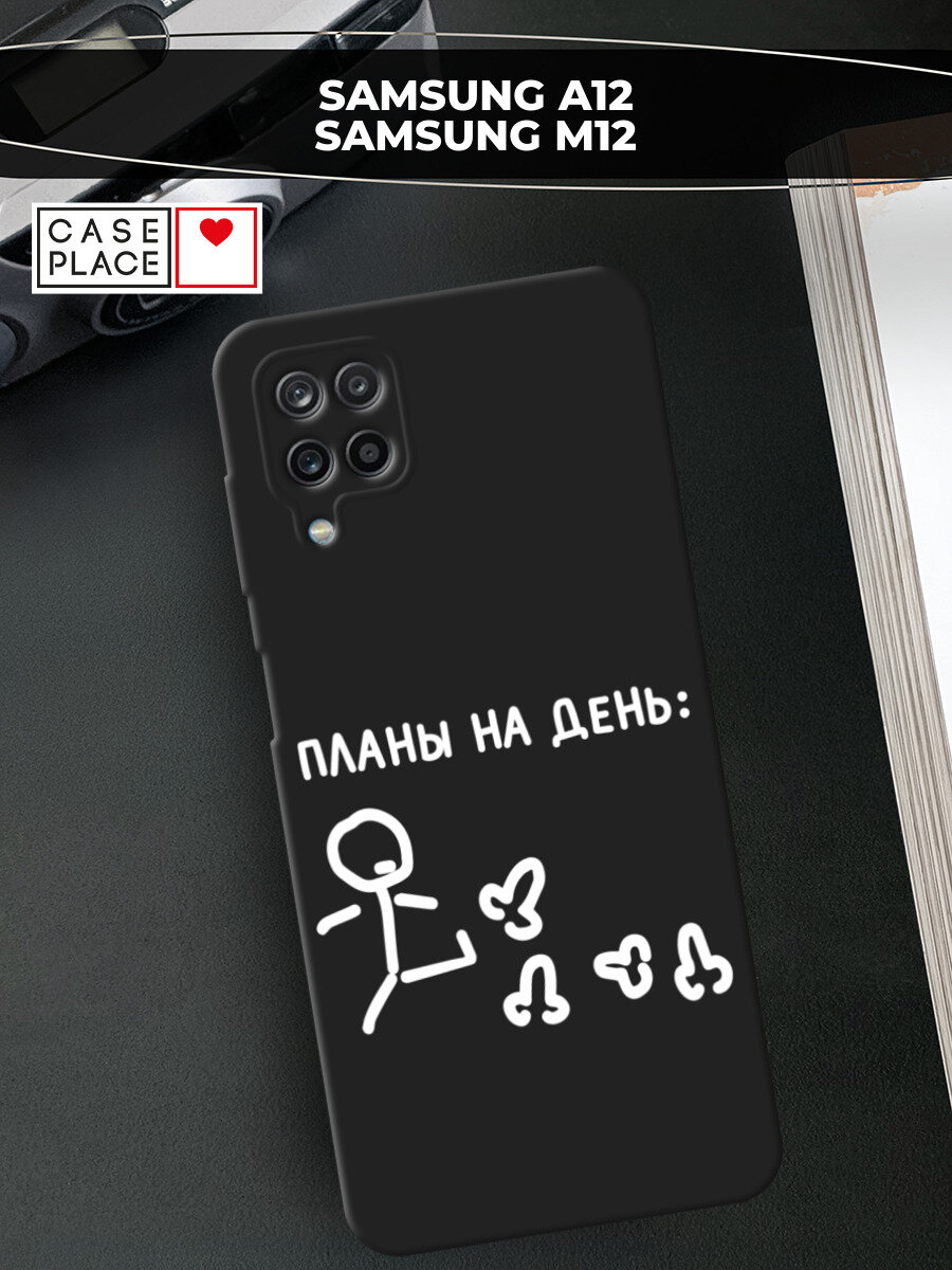 Черный матовый чехол на Samsung Galaxy A12 / Самсунг Галакси А12 с принтом План на день белый
