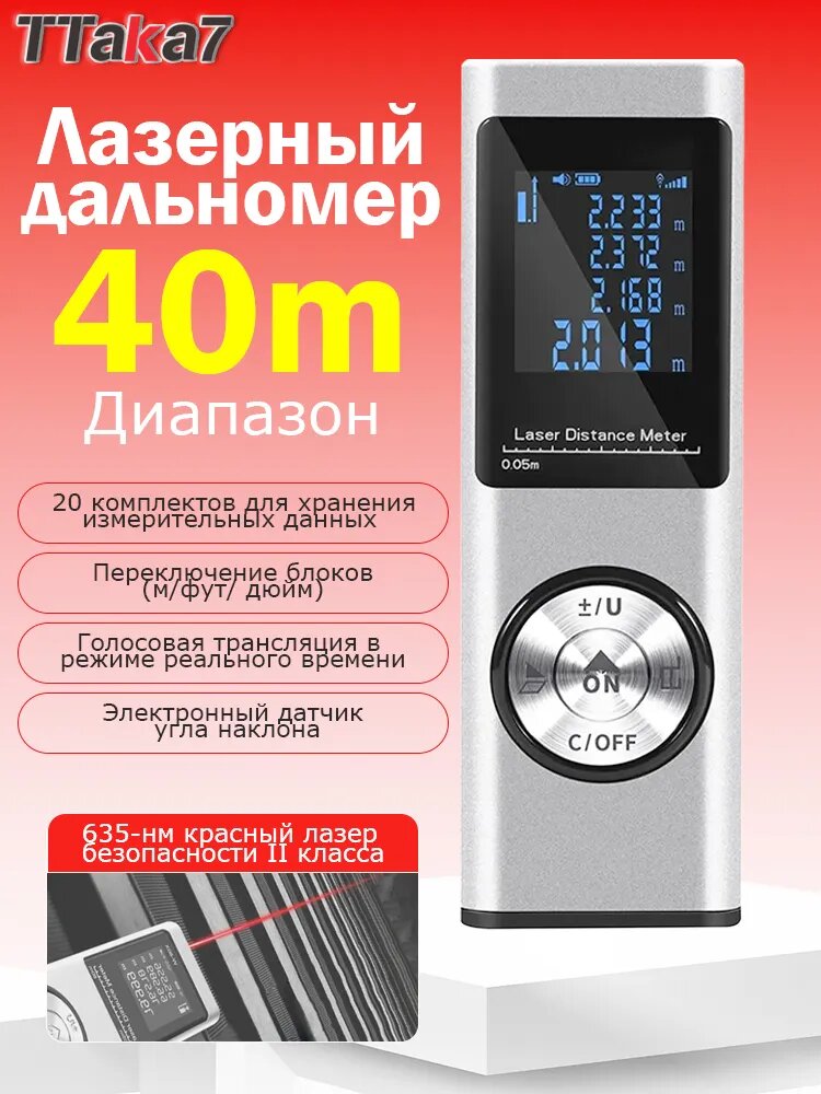 TTAKA7 Лазерный дальномер 40м, Диапазон, Красныйлуч, Портативный лазерный