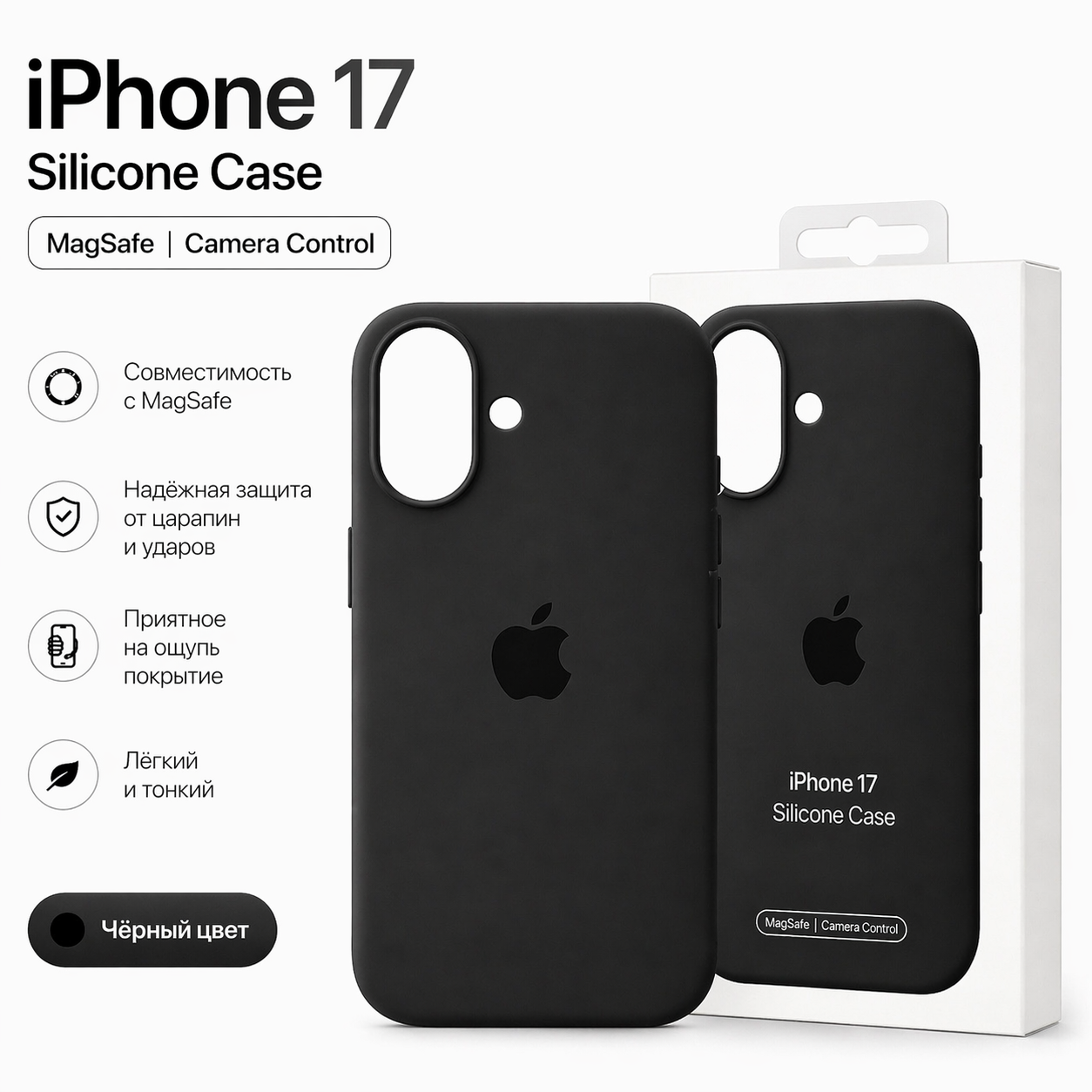 Чехол Apple Silicone Case, для iPhone 17 MagSafe, силикон, мягкий, черный